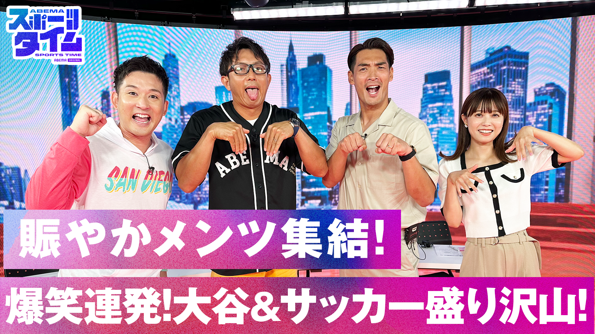 【再】 ABEMAスポーツタイム#55 | 新しい未来のテレビ | ABEMA