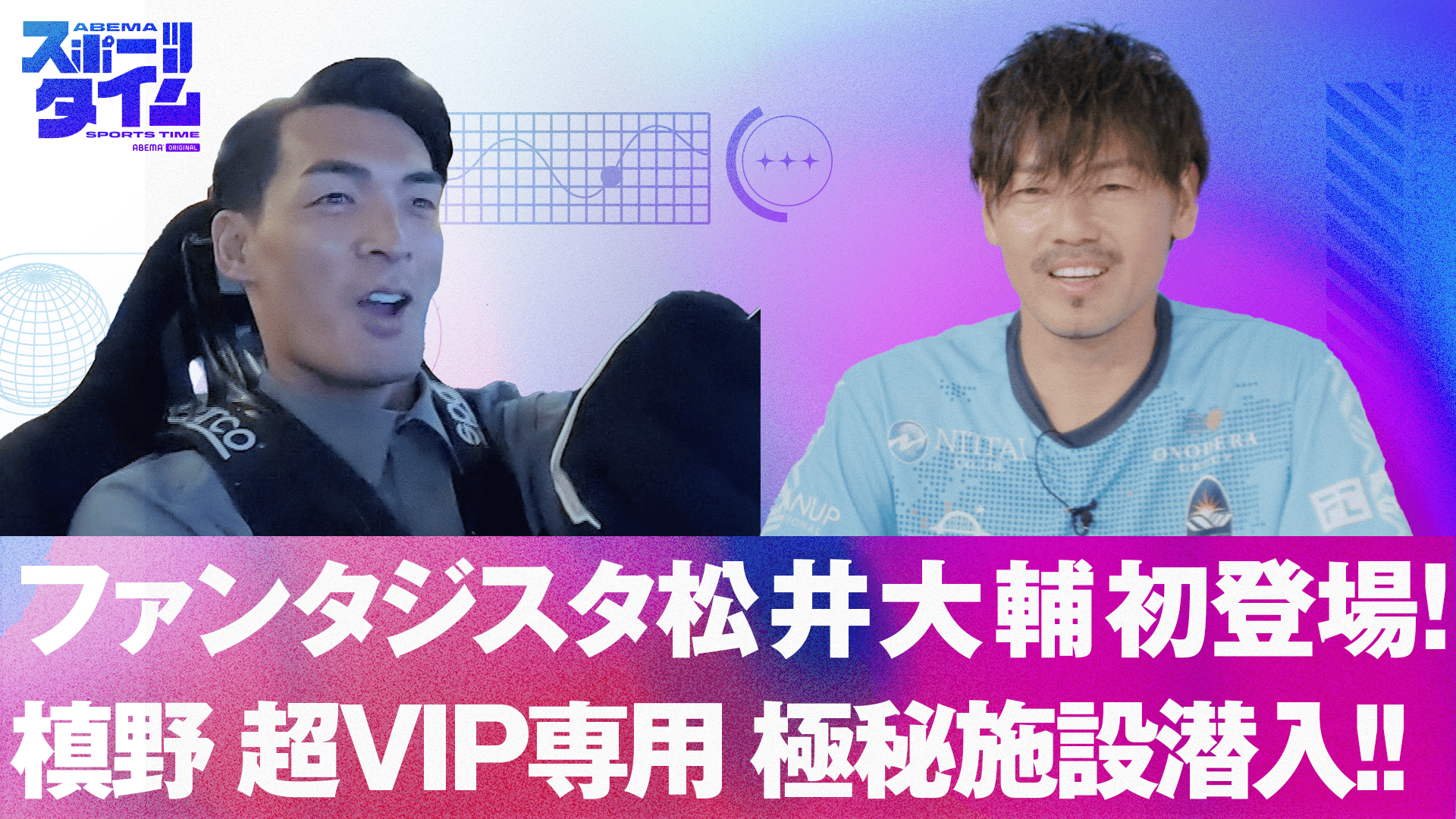 ABEMAスポーツタイム#64 - ABEMAスポーツタイム - シーズン1 (スポーツ) | 無料動画・見逃し配信を見るなら | ABEMA