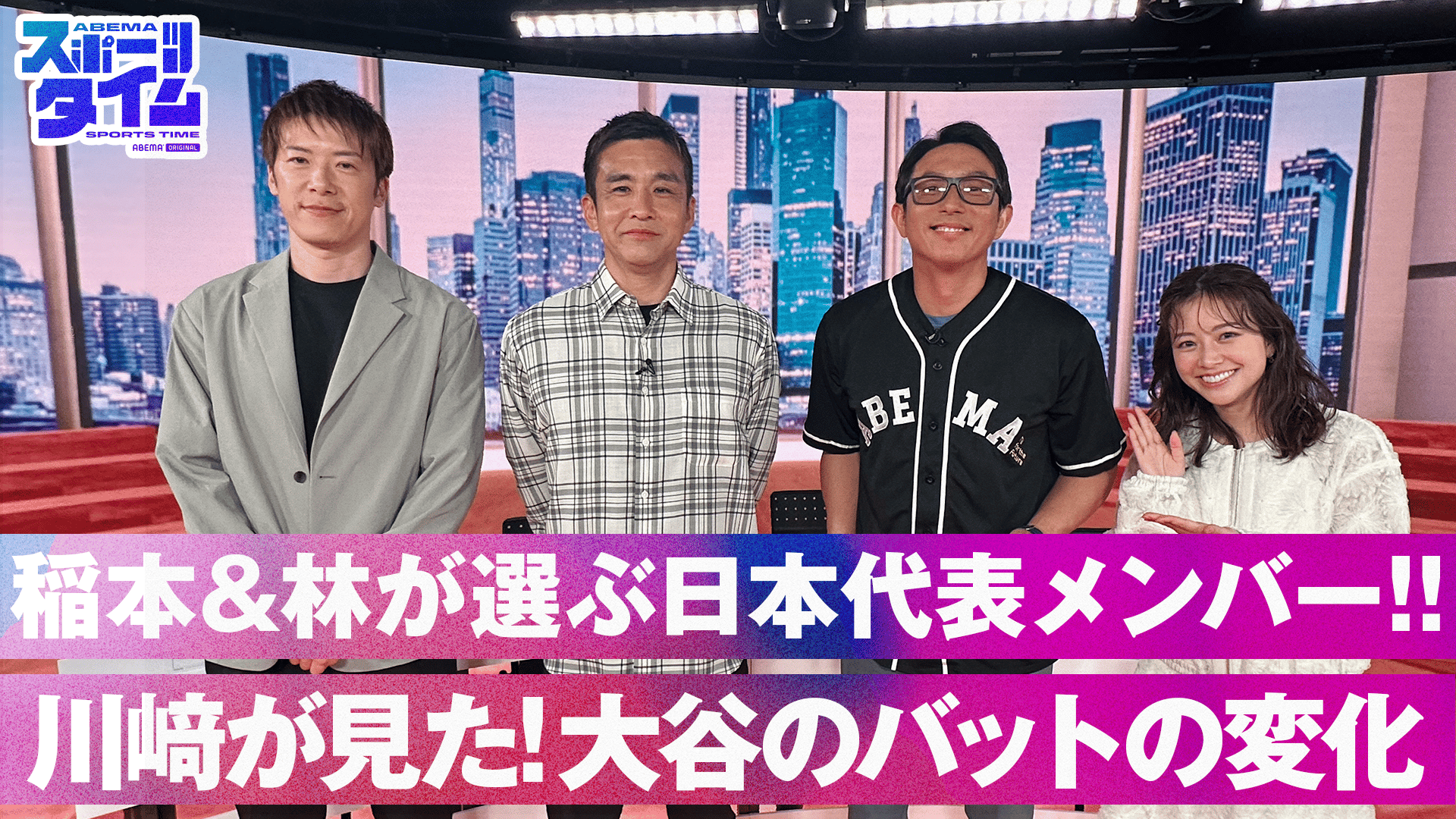 ABEMAスポーツタイム#79 - ABEMAスポーツタイム - シーズン1 (スポーツ) | 無料動画・見逃し配信を見るなら | ABEMA