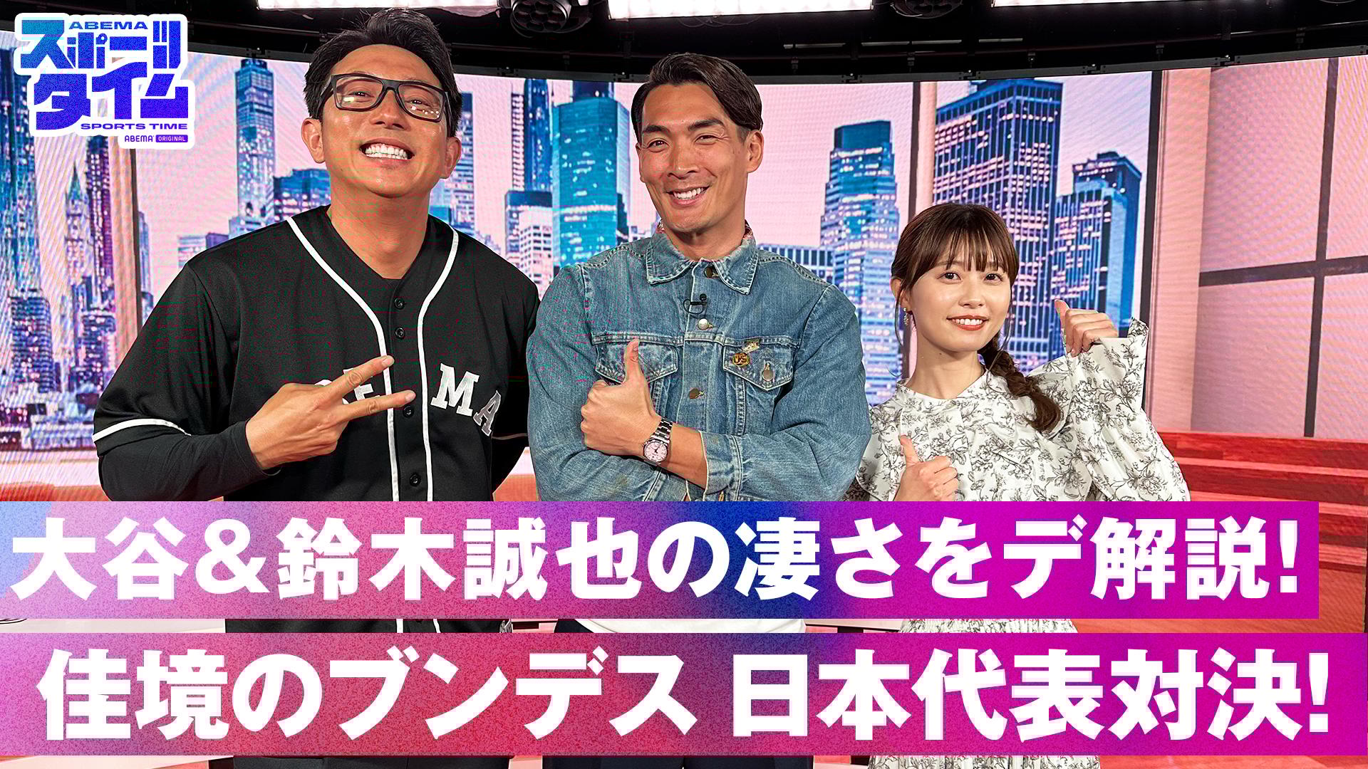 ABEMAスポーツタイム#79 - ABEMAスポーツタイム - シーズン1 (スポーツ) | 無料動画・見逃し配信を見るなら | ABEMA