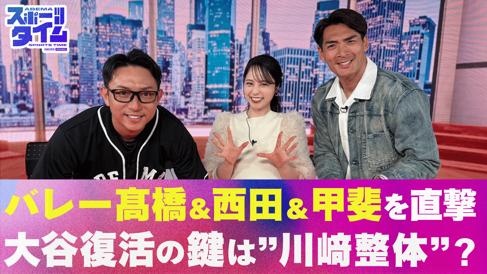 ABEMAスポーツタイム#79 - ABEMAスポーツタイム - シーズン1 (スポーツ) | 無料動画・見逃し配信を見るなら | ABEMA