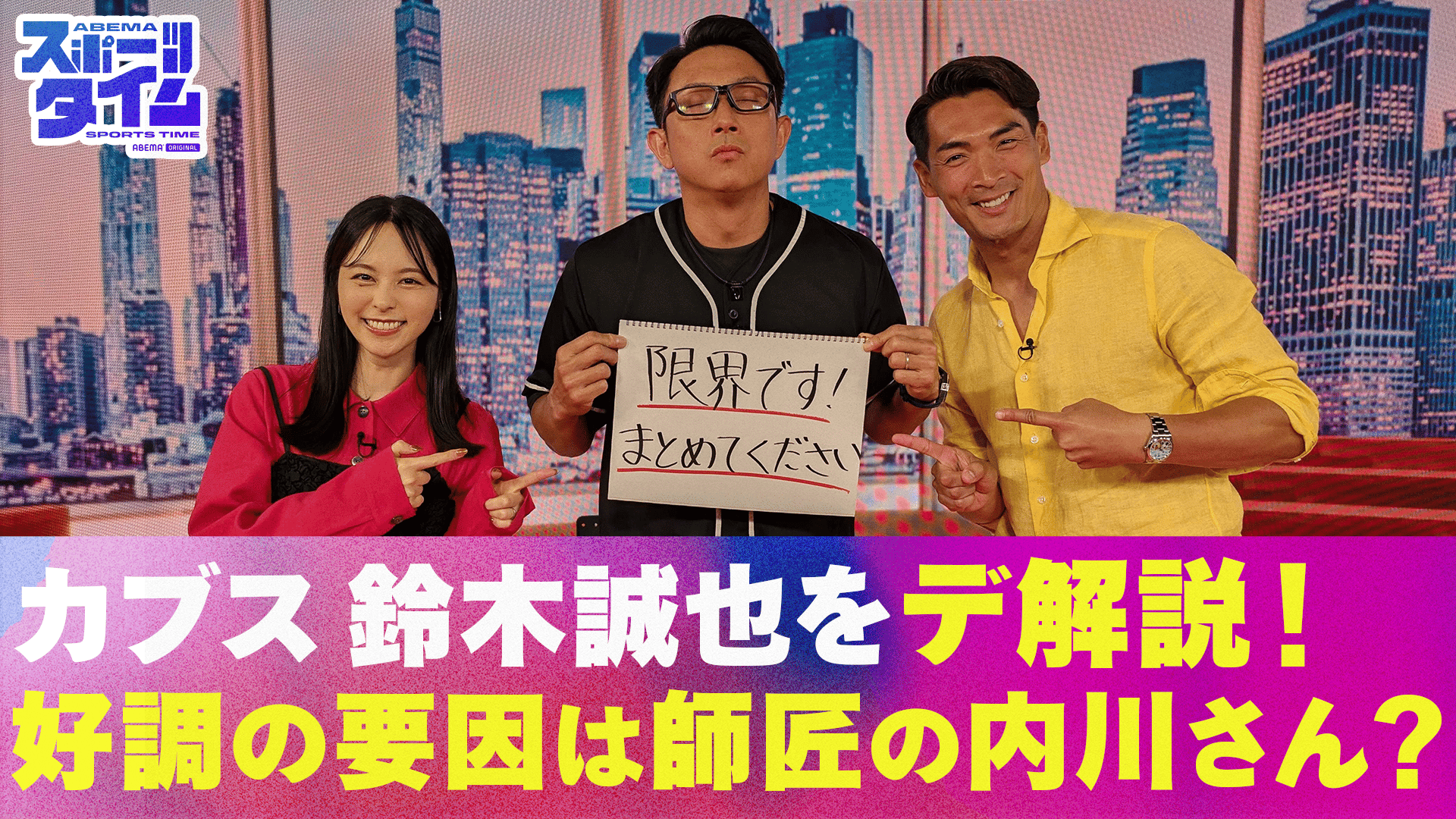 ABEMAスポーツタイム#79 - ABEMAスポーツタイム - シーズン1 (スポーツ) | 無料動画・見逃し配信を見るなら | ABEMA