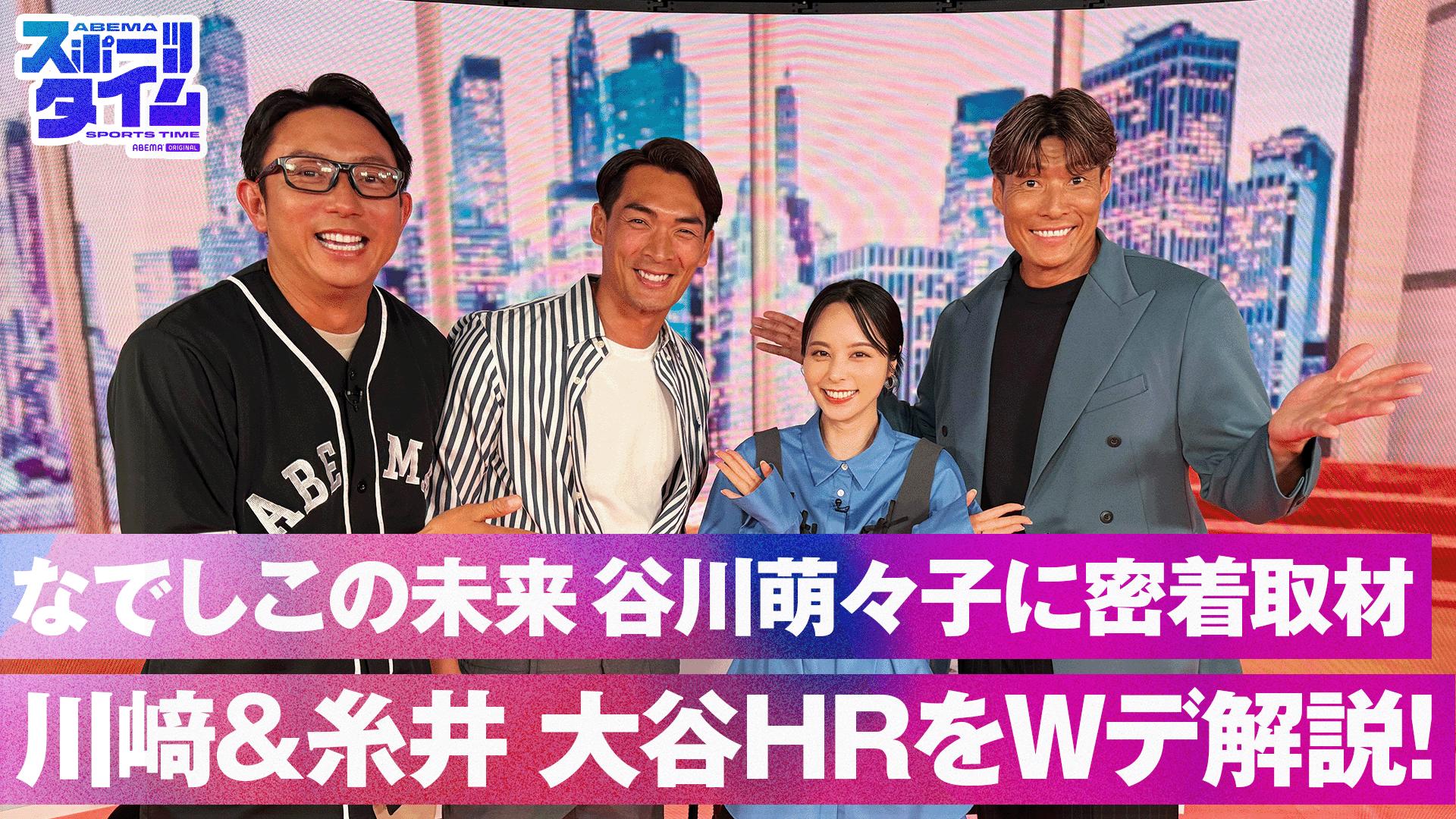 ABEMAスポーツタイム#79 - ABEMAスポーツタイム - シーズン1 (スポーツ) | 無料動画・見逃し配信を見るなら | ABEMA