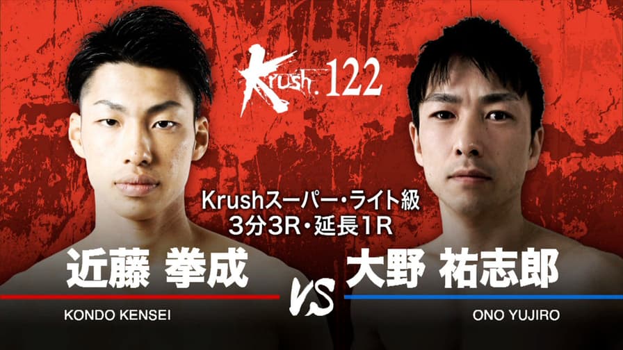 Krush 2021 - 2.27 - 第5試合 スーパー・ライト級 近藤 拳成 vs Krush 2021 - 2.27 - 第5試合 スーパー・ライト級 近藤 拳成 vs
