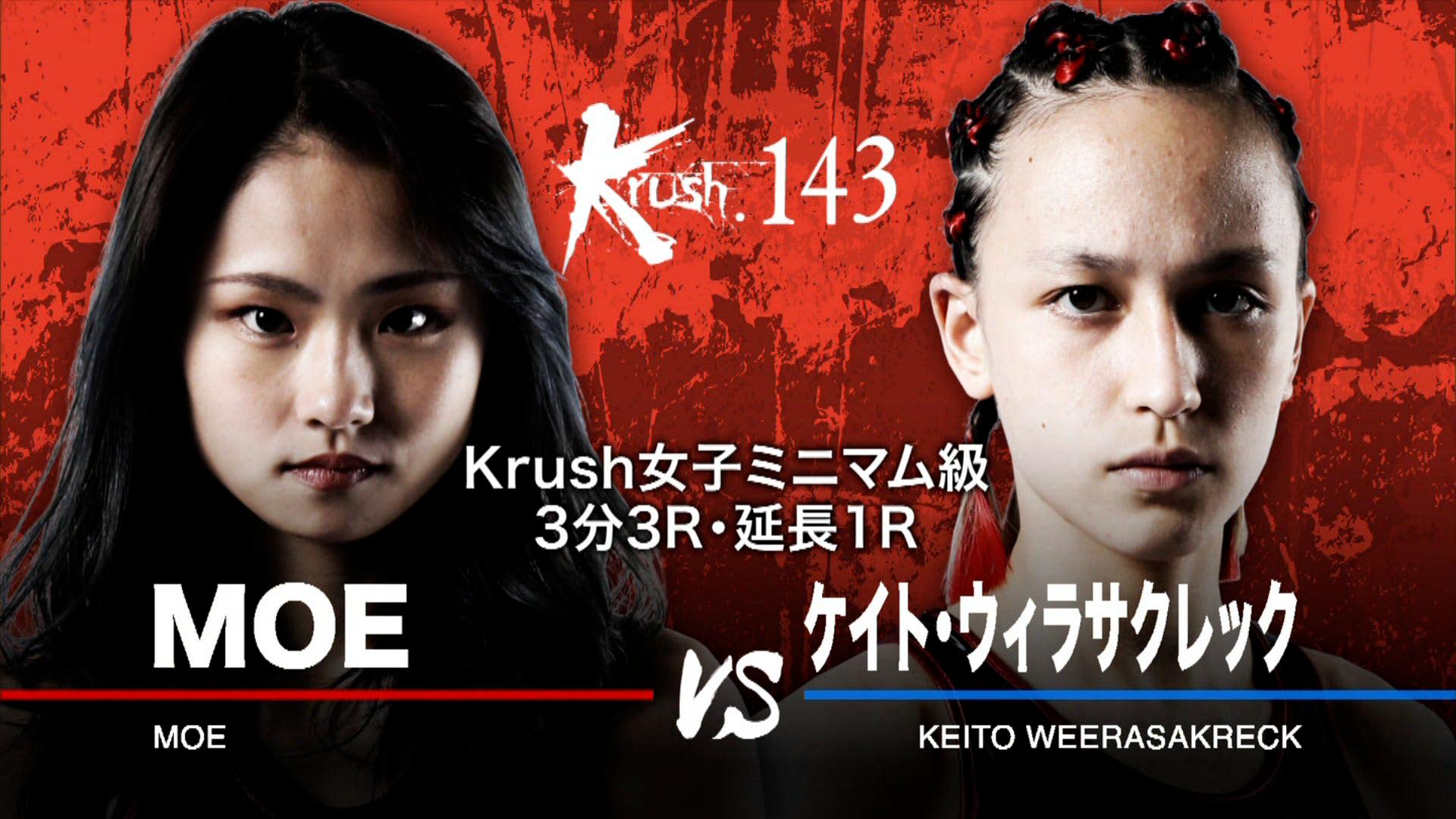 Krush 2022 - 11.26 Krush.143 - 第6試合/女子ミニマム級/MOE vs ケイト・ウィラサクレック (格闘) | 無料動画・見逃し配信を見るなら | ABEMA