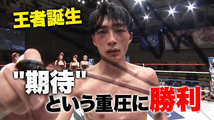 Krush 2022 - 9.24 Krush.141 - メインイベント/初代Krushフライ級王座決定トーナメント・決勝戦 (格闘) | 無料動画・見逃し配信を見るなら | ABEMA