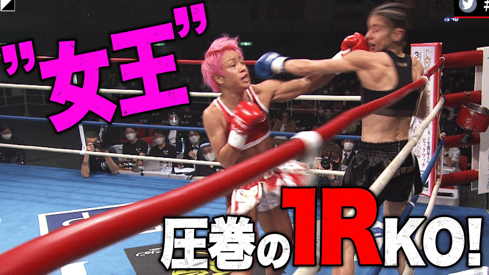 K-1 2022 - 12.3 大阪 - KANA vs オロール・ドス・サントス(女子フライ級) (格闘) | 無料動画・見逃し配信を見る ...