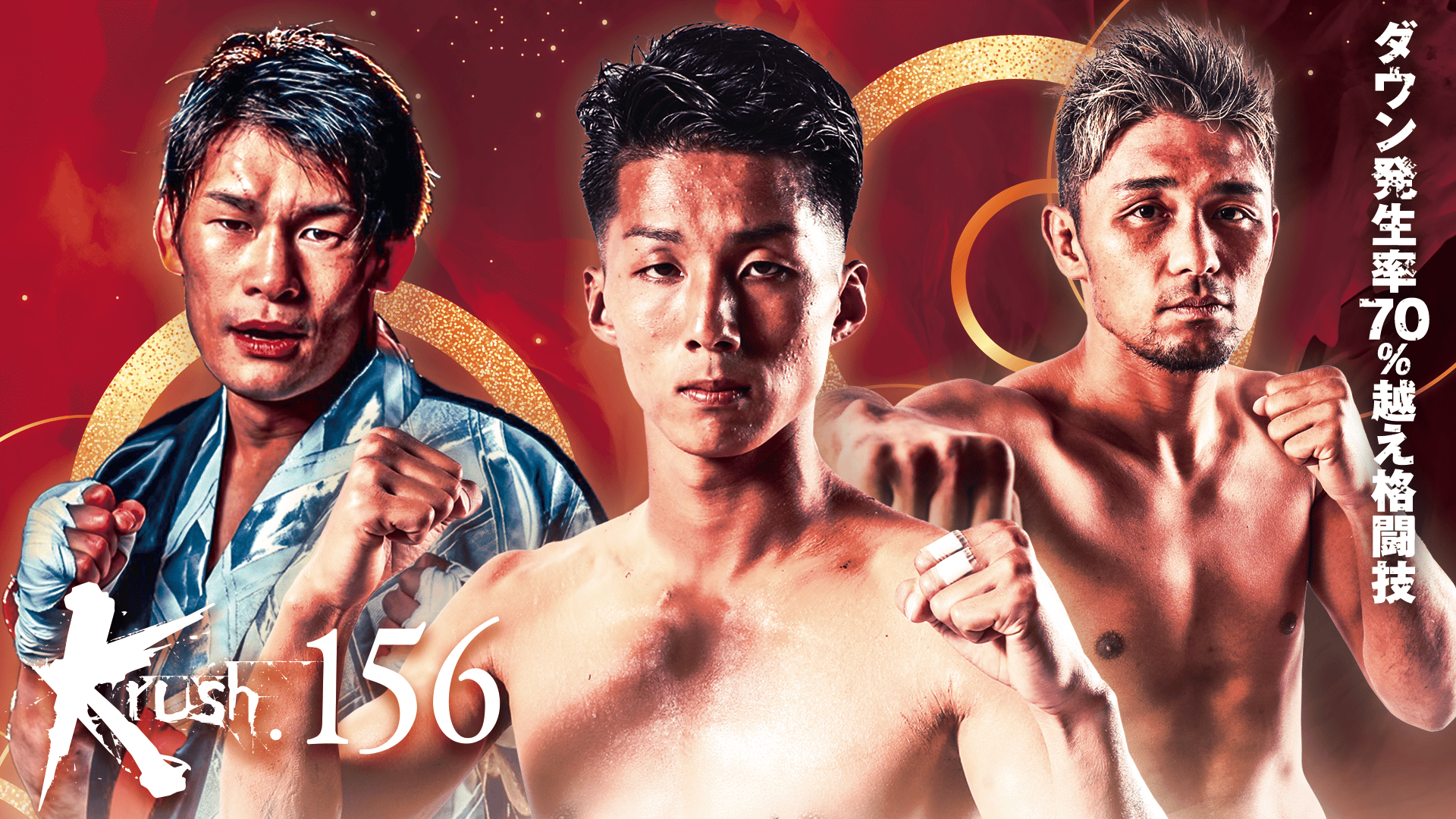 Krush.156 | 新しい未来のテレビ | ABEMA