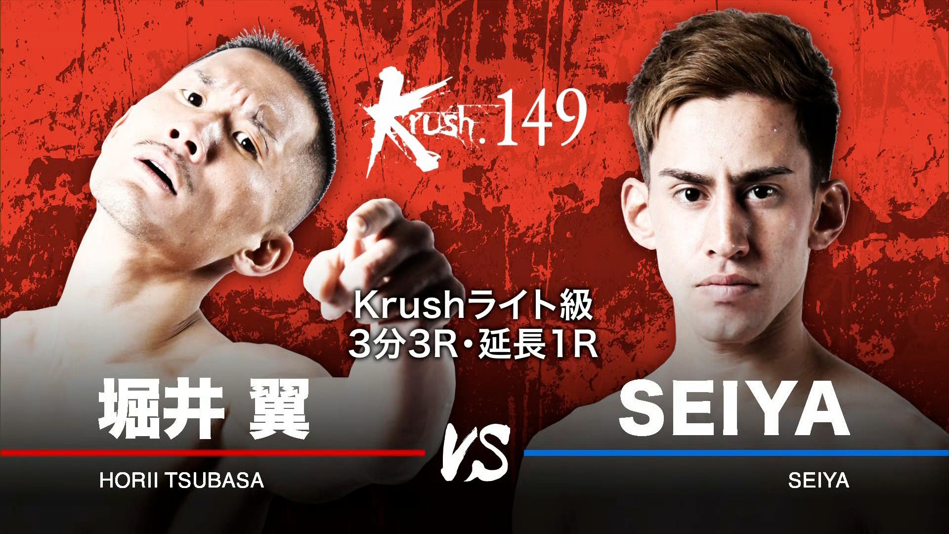 Krush 2023 - 5.20 Krush.149 - 第7試合 堀井 翼 vs SEIYA (格闘) | 無料動画・見逃し配信を見るなら | ABEMA