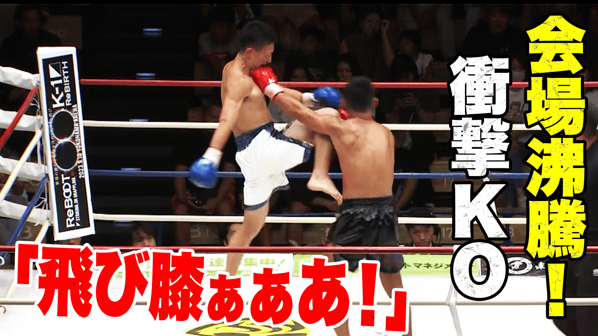 Krush 2023 - 8.27 Krush.152 - 第3試合 山崎 陽一 vs 小田 尋久 (格闘) | 無料動画・見逃し配信を見るなら | ABEMA