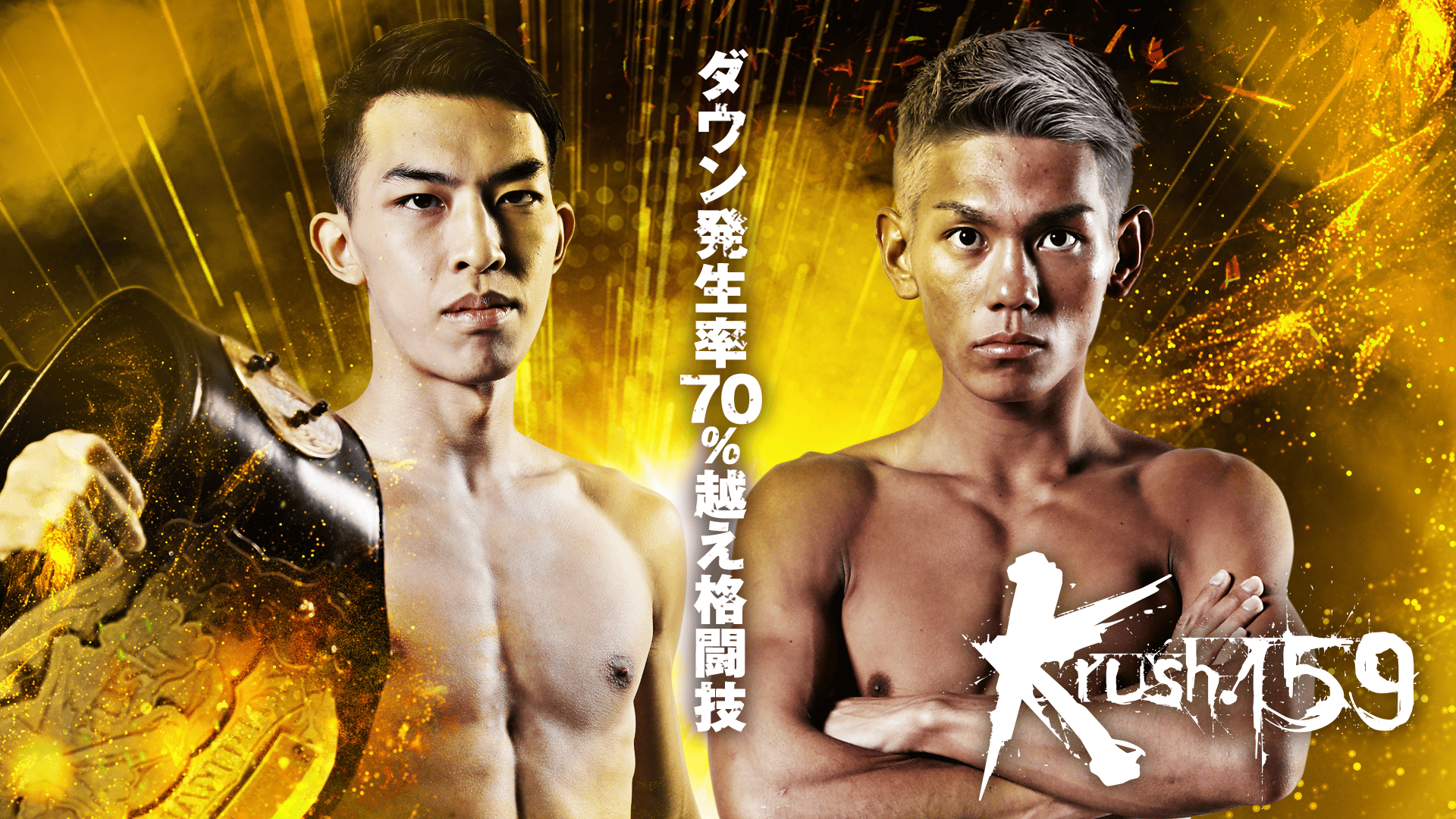 Krush.159 | 新しい未来のテレビ | ABEMA