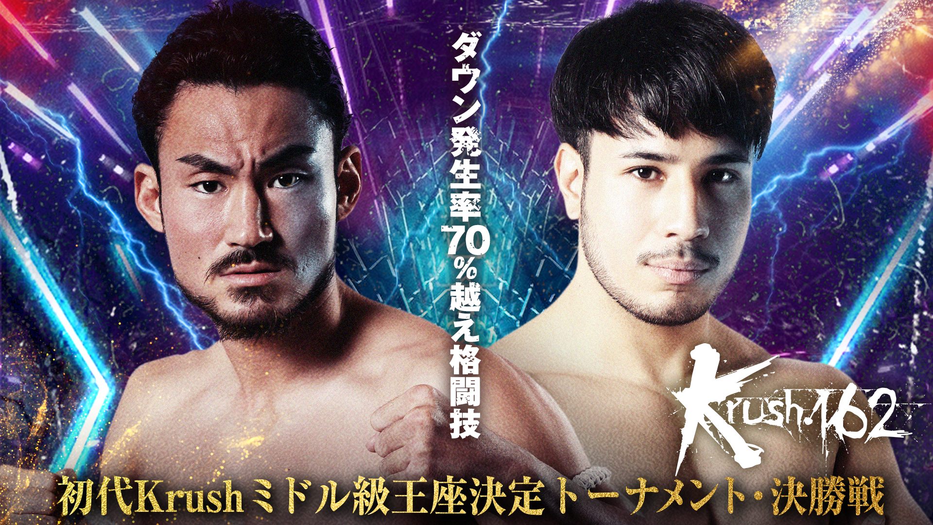 Krush.162 | 新しい未来のテレビ | ABEMA