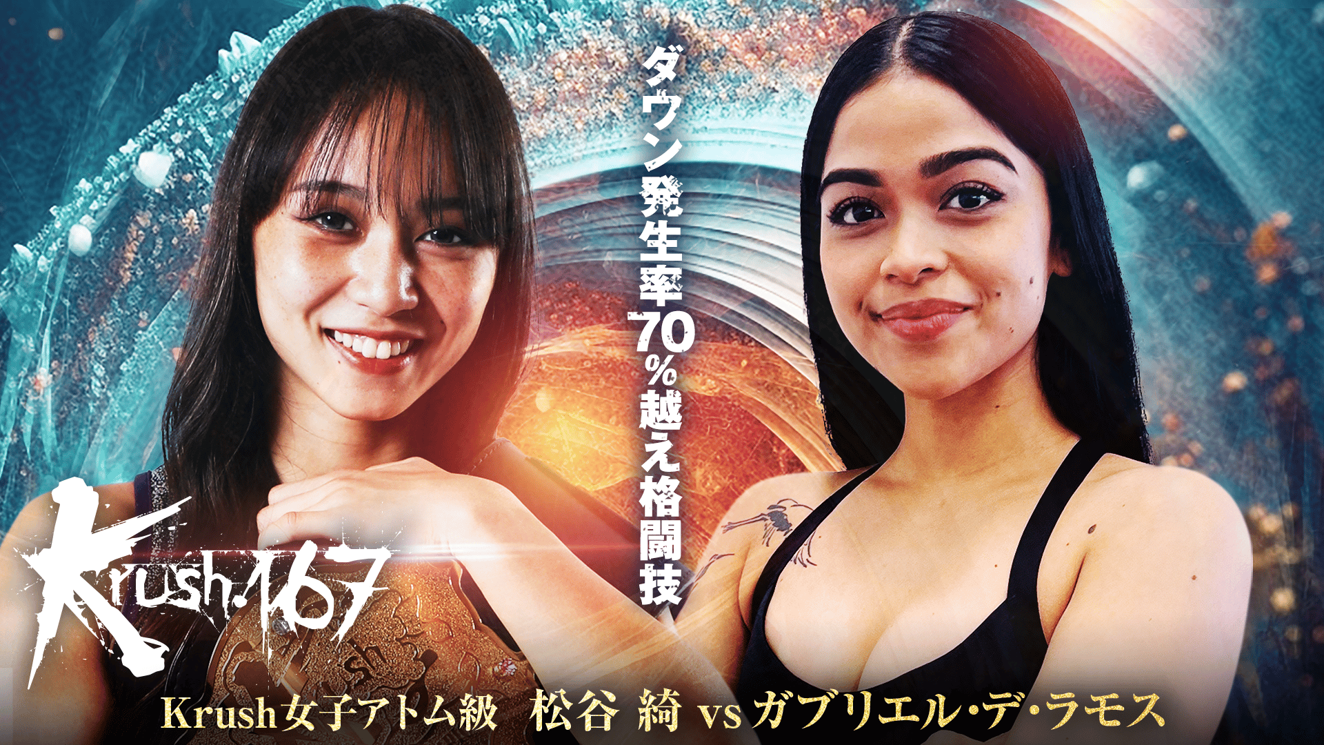 Krush.167 | 新しい未来のテレビ | ABEMA