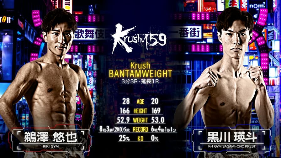 Krush 2024 - 3.30 Krush.159 - 鵜澤 悠也 vs 黒川 瑛斗(Krushバンタム級) (格闘) | 無料動画・見逃し配信を見るなら | ABEMA