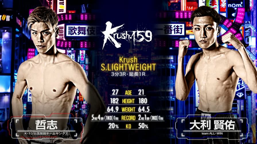 Krush 2024 - 3.30 Krush.159 - 哲志 vs 大利 賢佑(Krushスーパー・ライト級) (格闘) | 無料動画・見逃し配信を見るなら | ABEMA