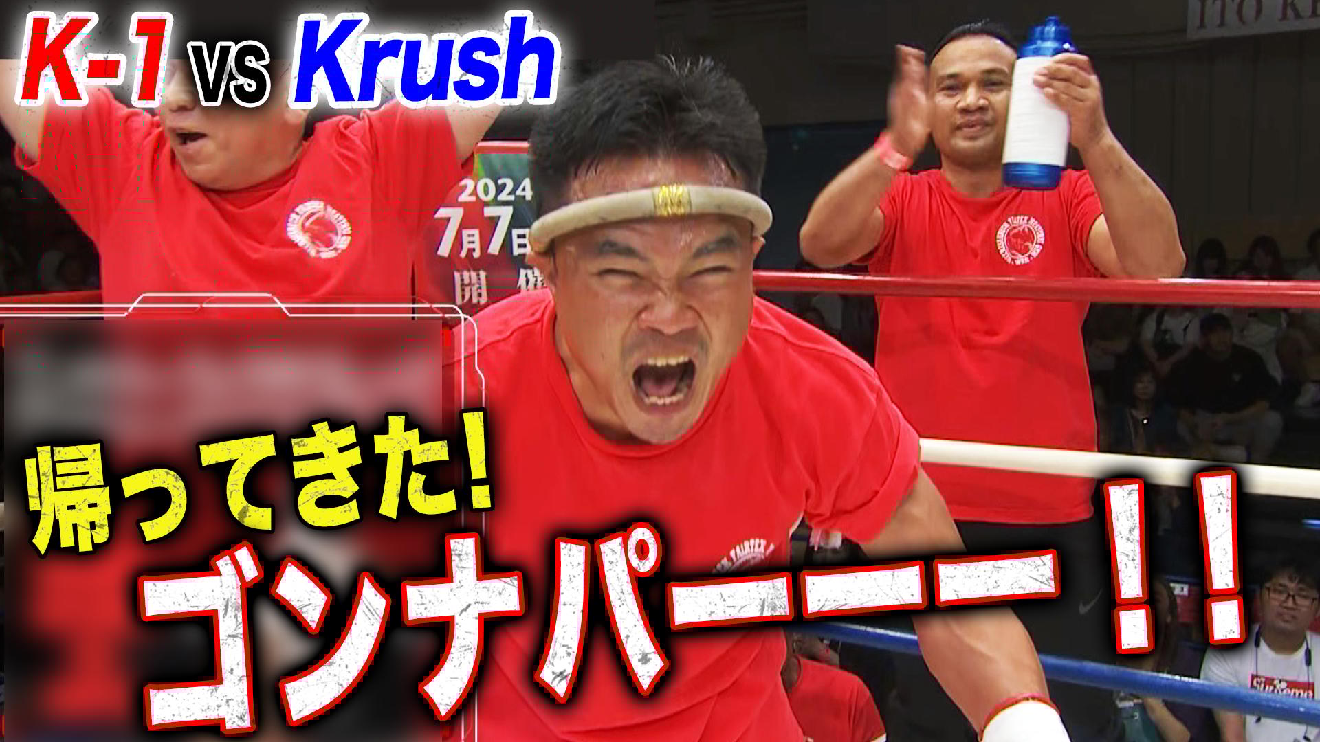 Krush 2024 - 4.28 Krush.160 - 第8試合/K-1×Krushスーパー・ライト級4対4マッチ【第4試合】ゴンナパー・ウィラサクレック vs 塚本 拓真 (格闘 ...