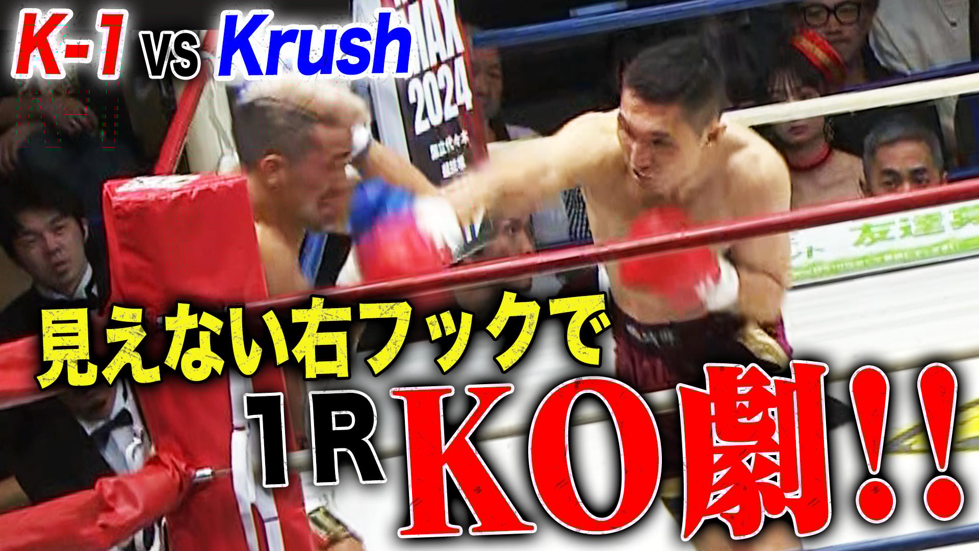 Krush 2024 - 4.28 Krush.160 - 第5試合/K-1×Krushスーパー・ライト級4対4マッチ【第1試合】ジン・シジュン vs FUMIYA (格闘) | 無料動画 ...