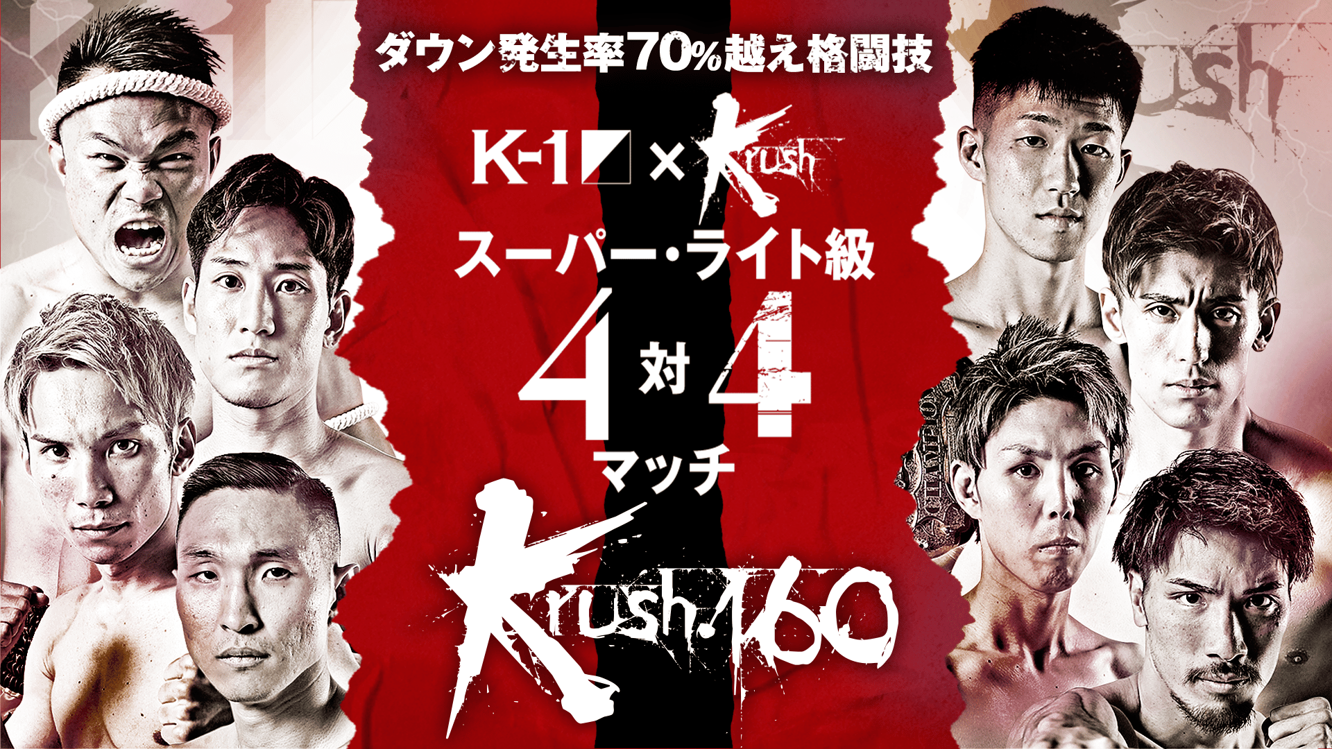 Krush 2024 - 4.28 Krush.160 - 4.28 Krush.160 全編 (格闘) | 無料動画・見逃し配信を見るなら | ABEMA