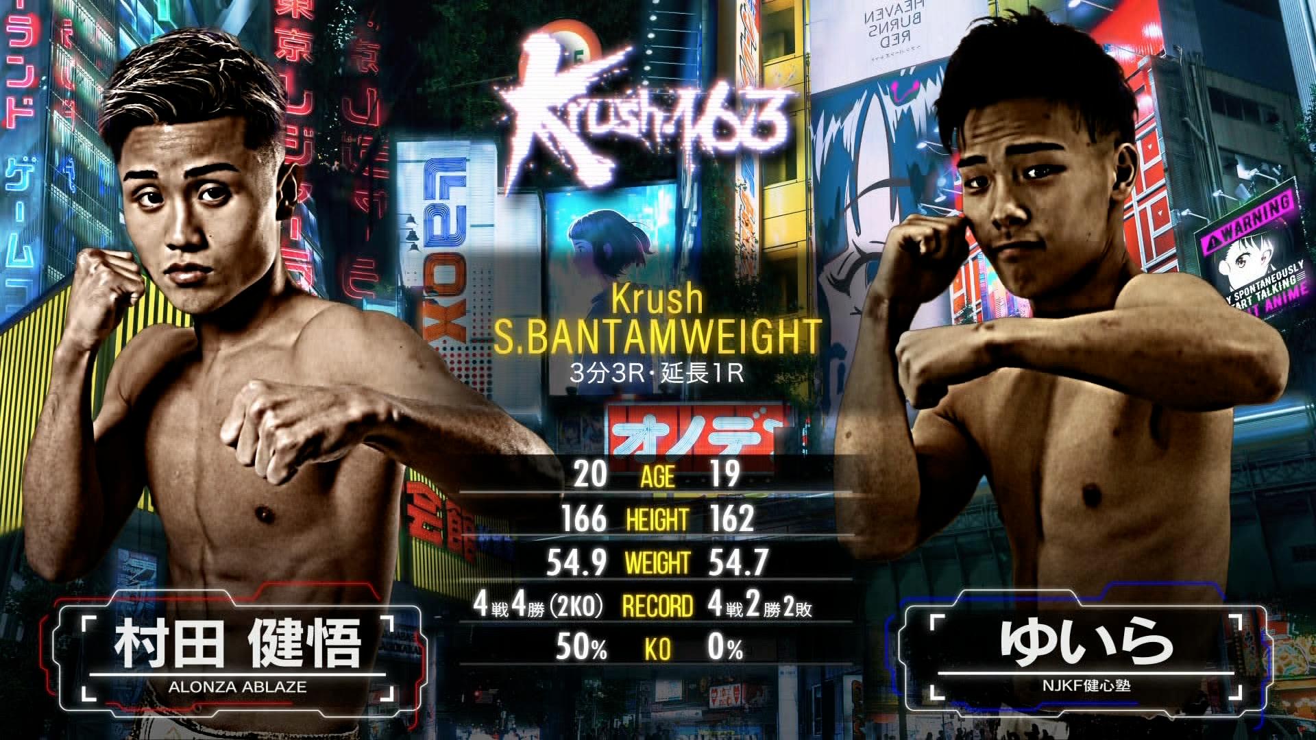 Krush 2024 - 7.27 Krush.163 - 第1試合/Krushスーパー・バンタム級 村田 健悟 vs ゆいら (格闘) | 無料動画・見逃し配信を見るなら | ABEMA