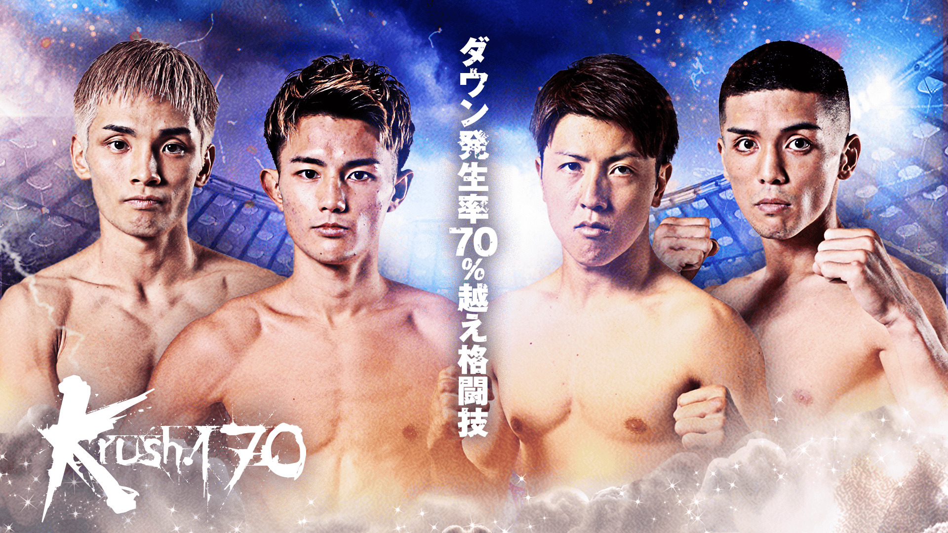 Krush.170 | 新しい未来のテレビ | ABEMA