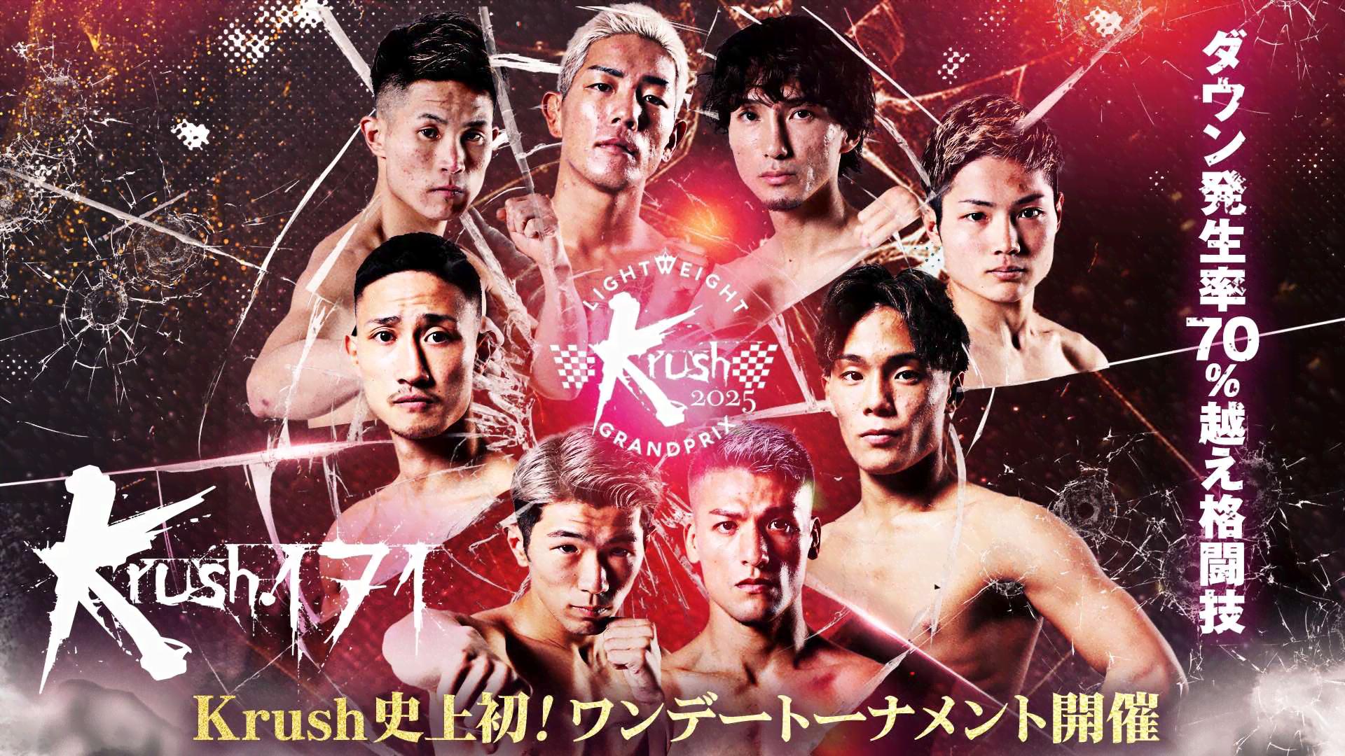 Krush.171 | 新しい未来のテレビ | ABEMA