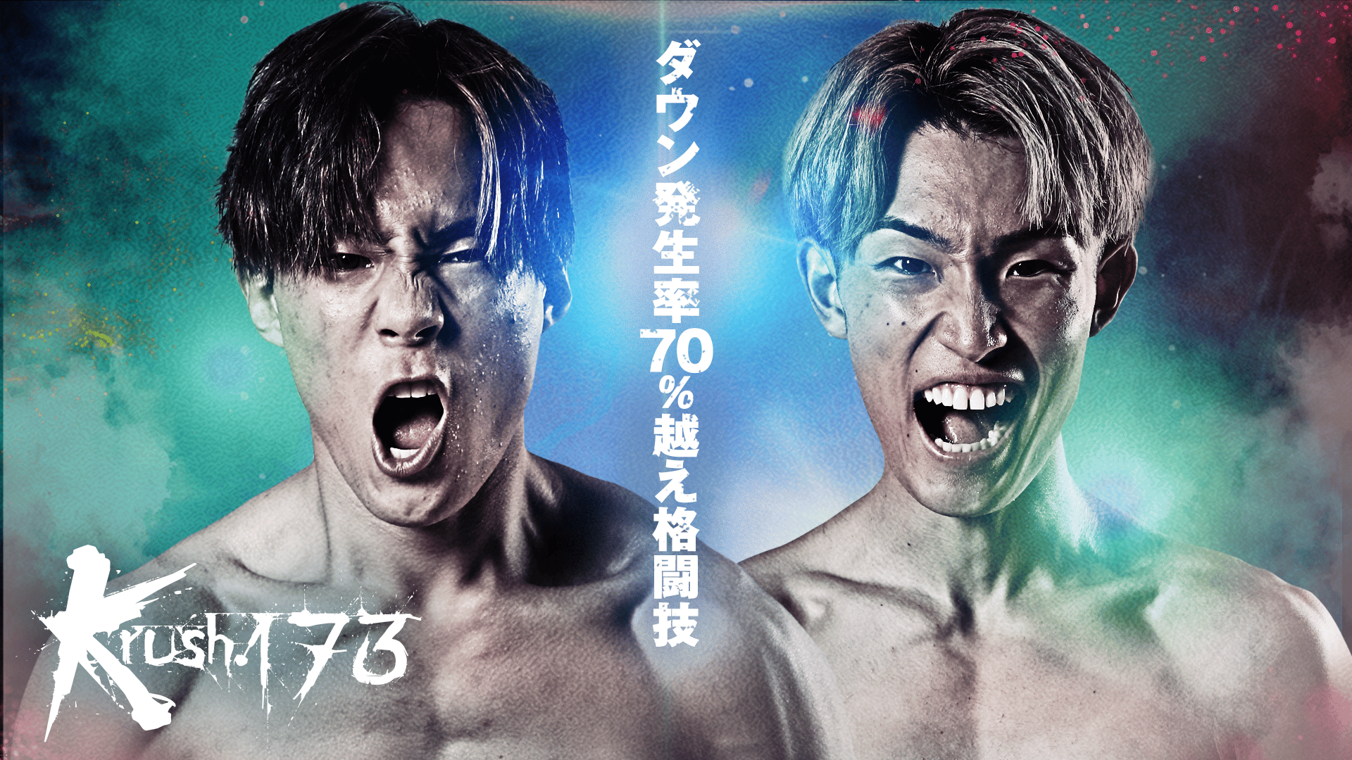 Krush.173 | 新しい未来のテレビ | ABEMA