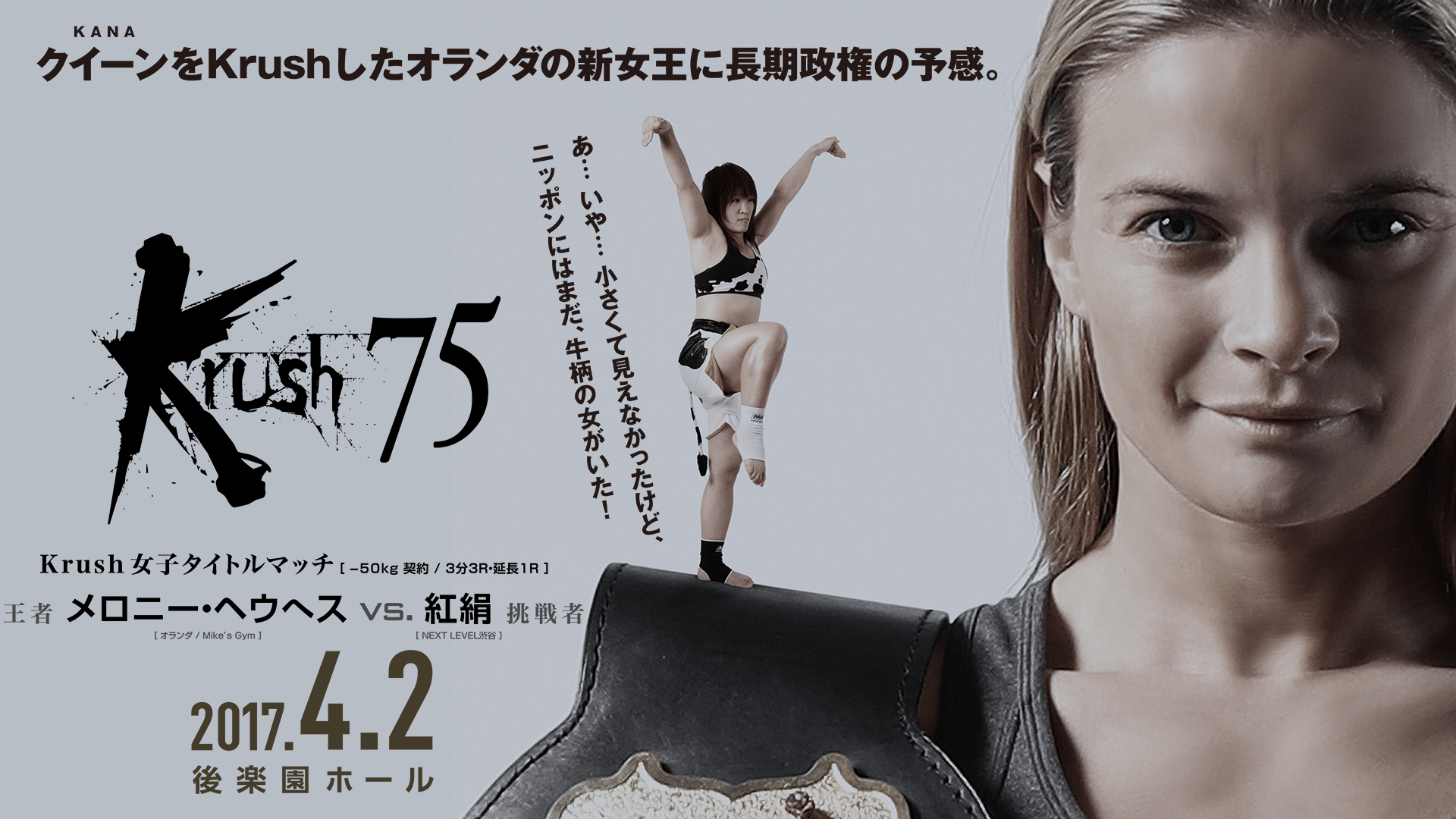 Krush.75 2017.4.2 | 新しい未来のテレビ | ABEMA