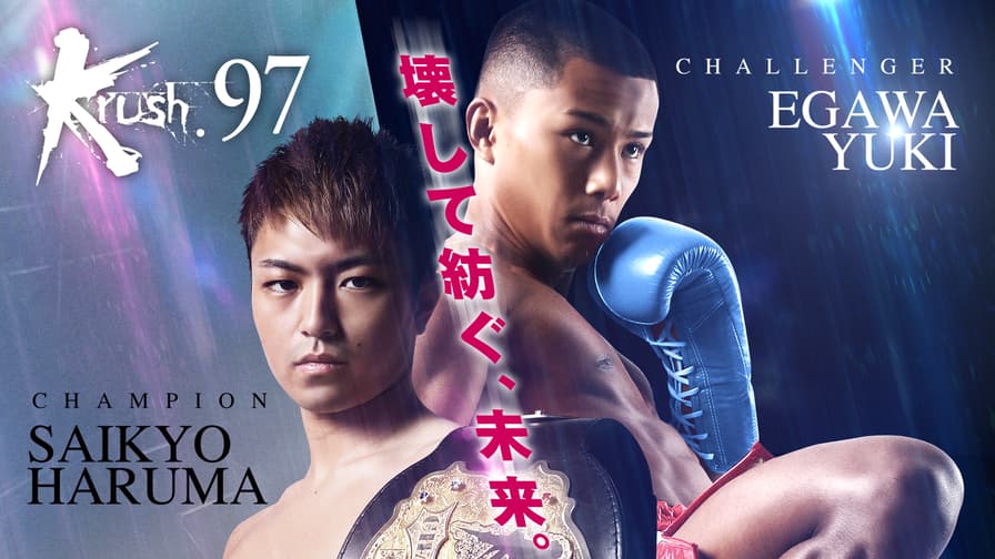 Krush 2019 - Krush.97 - 【全編】Krush.97 2019.1.26 後楽園ホール (格闘) | 無料動画・見逃し配信を見るなら | ABEMA
