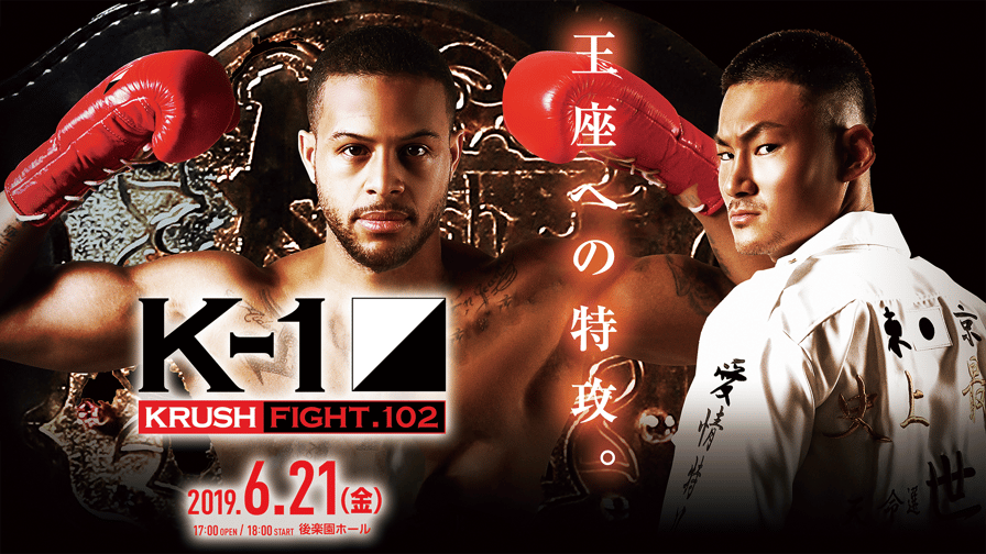 Krush 2019 - 6.21 - 【全編】K-1 KRUSH FIGHT.102 2019.6.21 後楽園ホール (格闘) | 無料動画・見逃し配信を見るなら | ABEMA