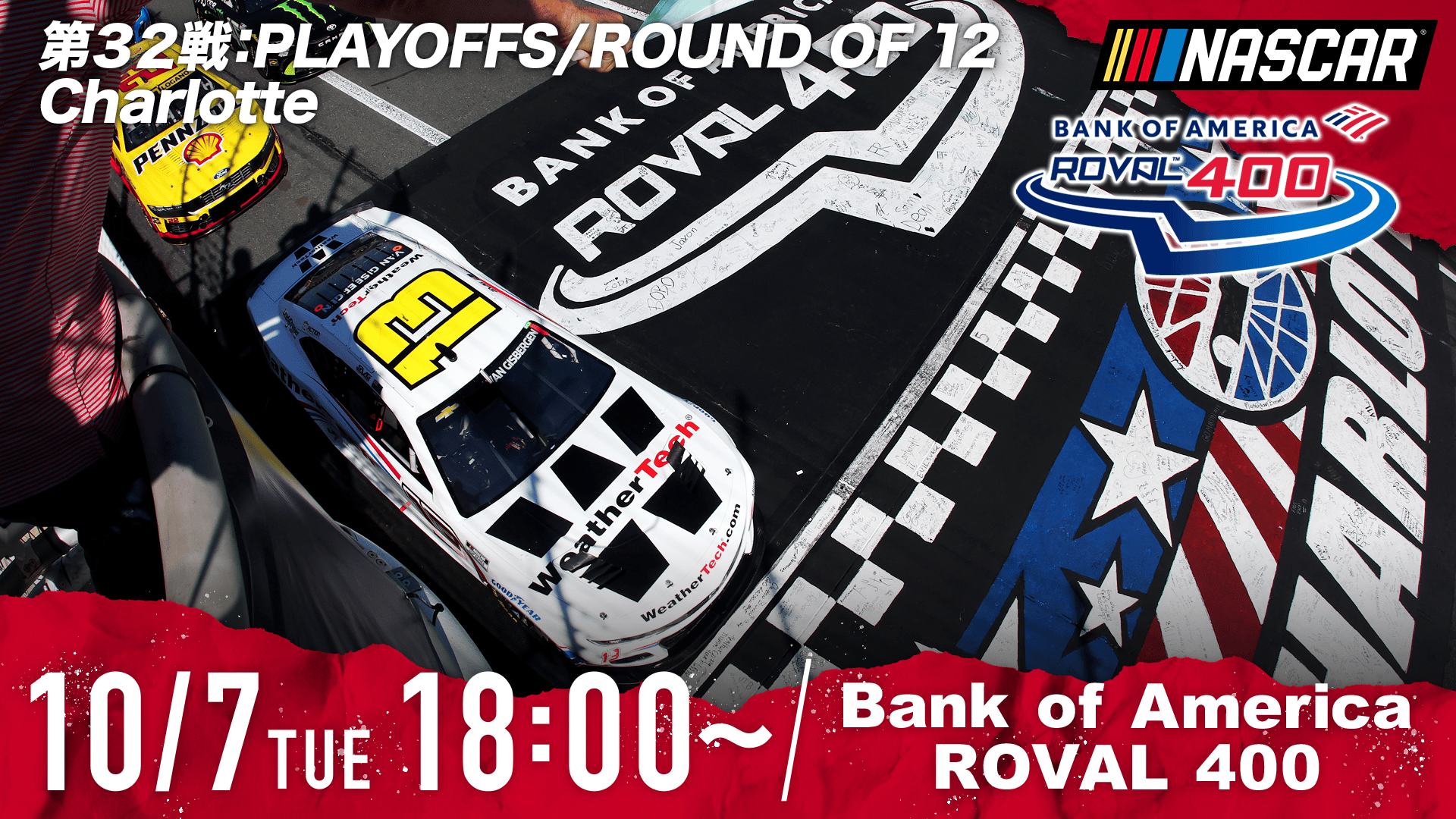 Bank of America ROVAL 400｜NASCAR | 新しい未来のテレビ | ABEMA