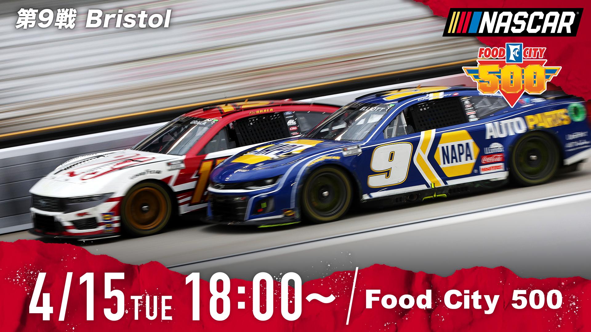 Food City 500|NASCAR - NASCAR Groove - 4月 (スポーツ) | 無料動画・見逃し配信を見るなら | ABEMA