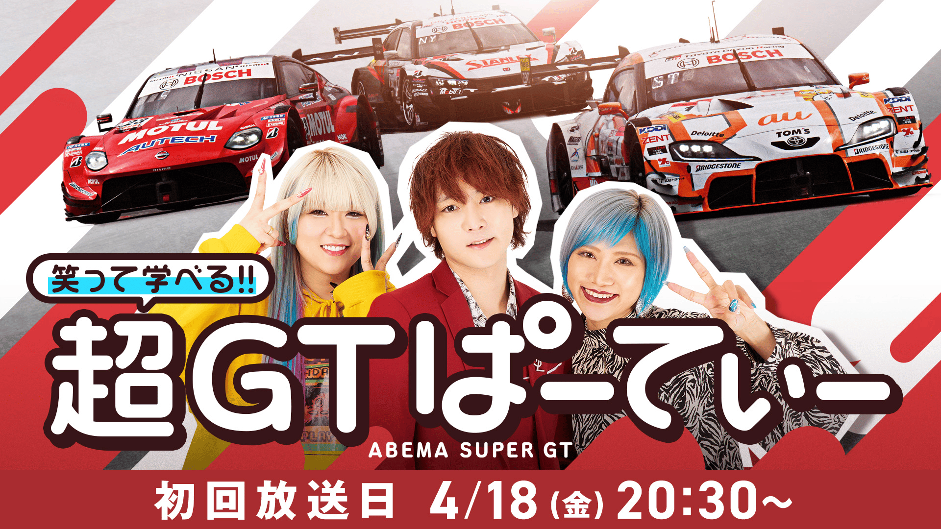 #1 笑って学べる!!超GTぱーてぃー | 新しい未来のテレビ | ABEMA