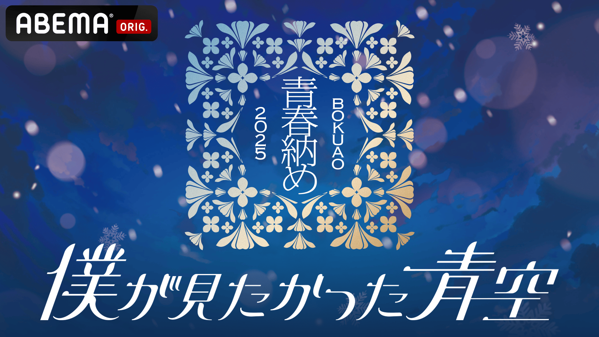 ヒプノシスマイク新年情報特番「新春ヒプマイ2024 新年会SP」ABEMAにて独占生放送決定“2次会”もPPVで独占生配信 | WEBザテレビジョン