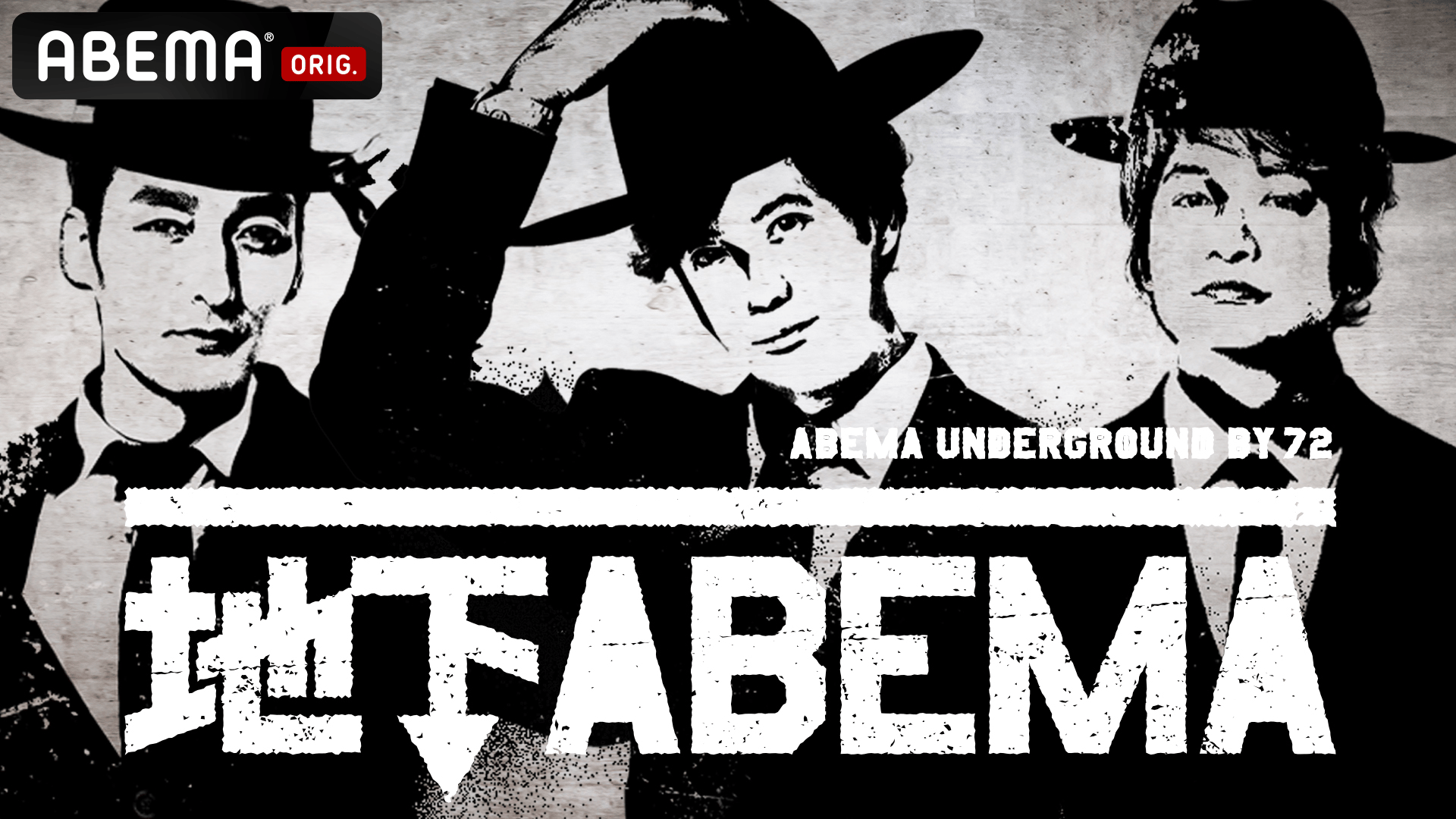 稲垣吾郎、草なぎ剛、香取慎吾「ななにー」リニューアル「ななにー 地下ABEMA」放送決定 「【推しの子】」赤坂アカ×横槍メンゴが出演 | WEBザテレビジョン