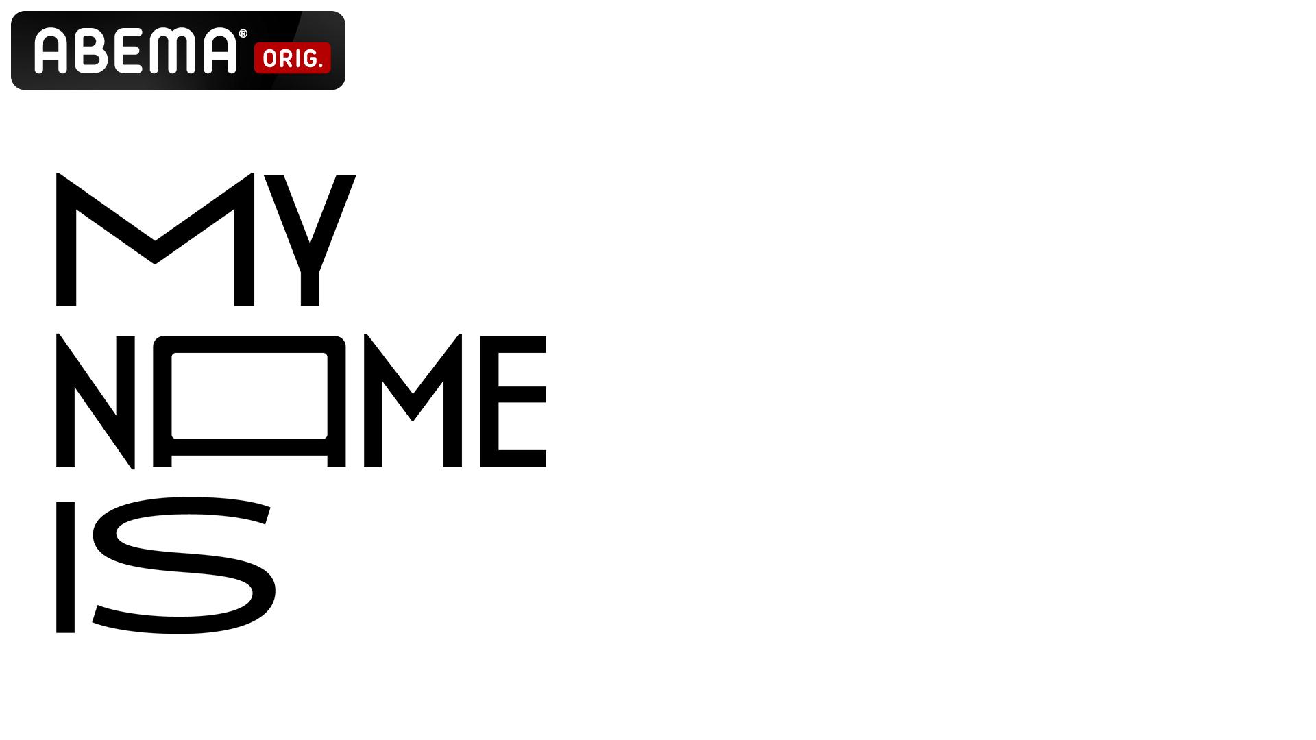 D.L a.k.a DEV LARGE、ABEMA＜my name is＞100回記念で特集決定 “今秀明”としての素顔にも迫る | WEBザ ...