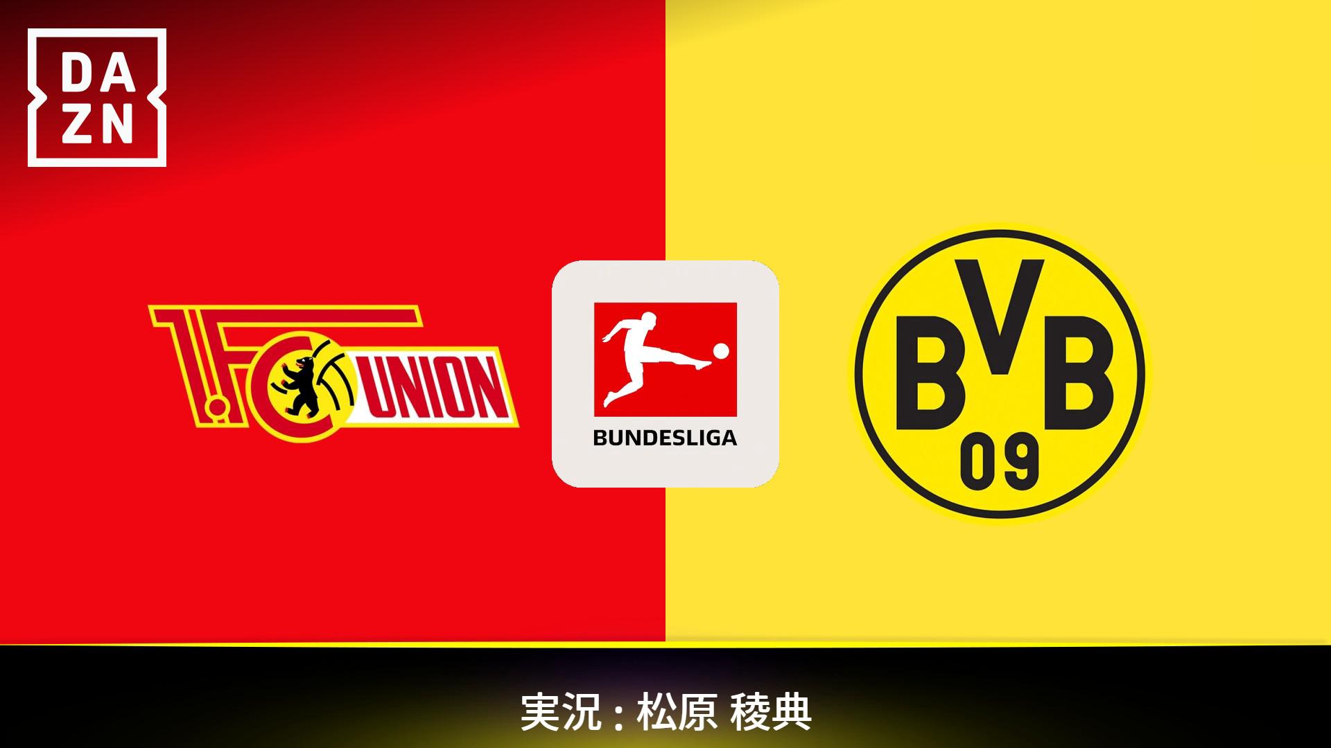 ウニオン vs ドルトムント : 第19節 【ブンデスリーガ】 | 新しい未来のテレビ | ABEMA