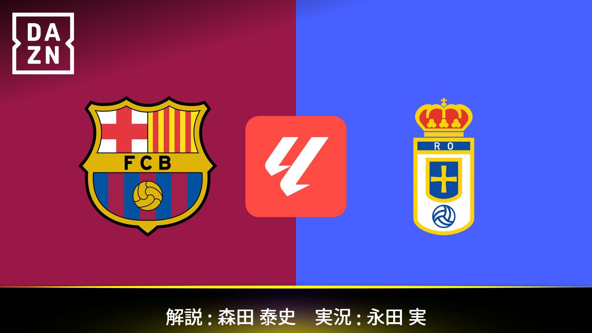 バルセロナ vs オビエド : 第21節 【ラ・リーガ】 | 新しい未来のテレビ | ABEMA