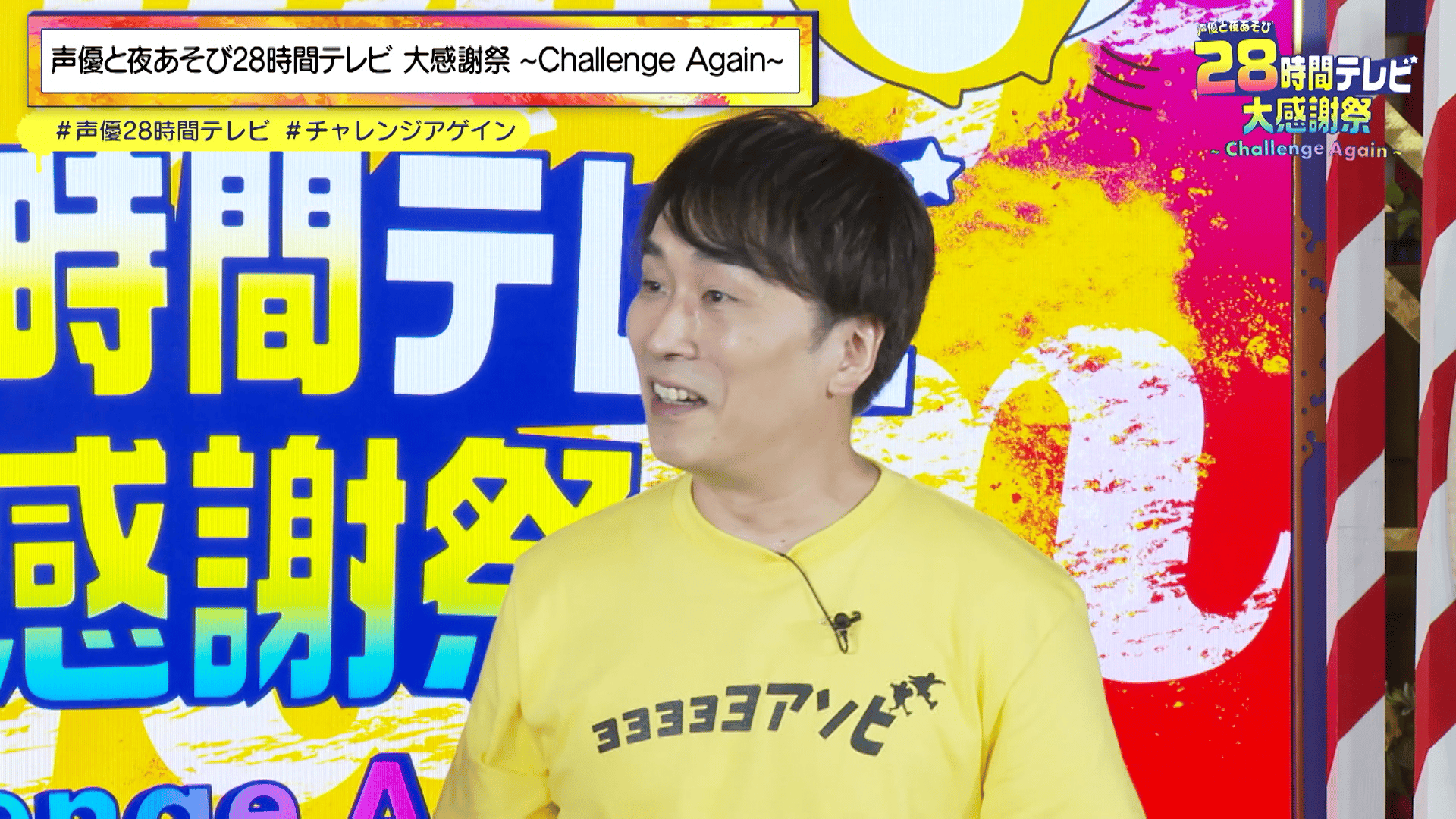 声優と夜あそび28時間テレビ 大感謝祭 ~Challenge Again~ - シーズン1 - オープニング (アニメ) | 無料動画・見逃し配信を見るなら | ABEMA