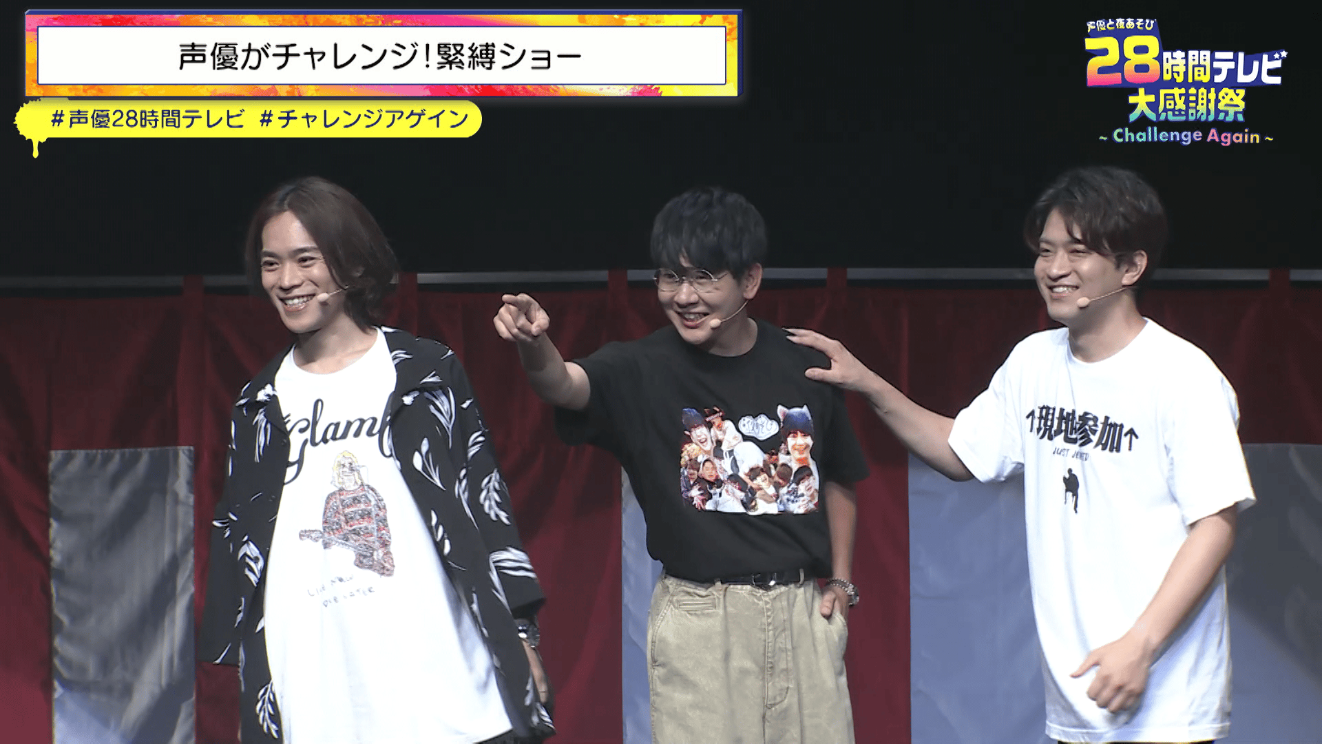 声優と夜あそび28時間テレビ 大感謝祭 ~Challenge Again~ (アニメ) | 無料動画・見逃し配信を見るなら | ABEMA