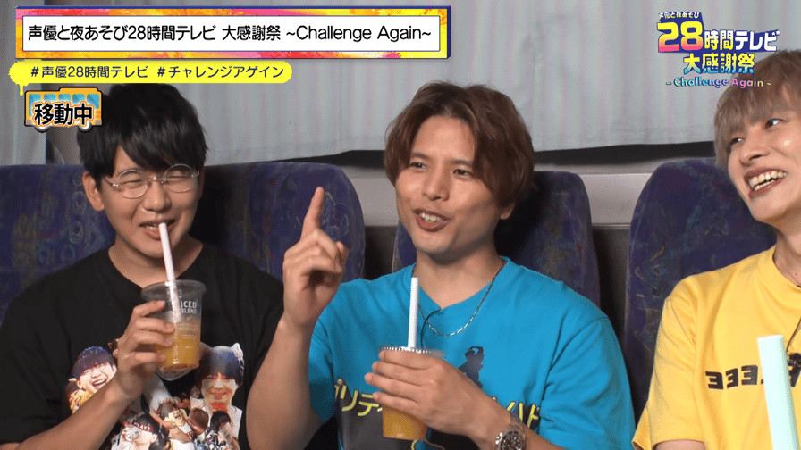 声優と夜あそび28時間テレビ 大感謝祭 ~Challenge Again~ - シーズン1 - 大移動中継 (アニメ) | 無料動画・見逃し配信を見るなら | ABEMA