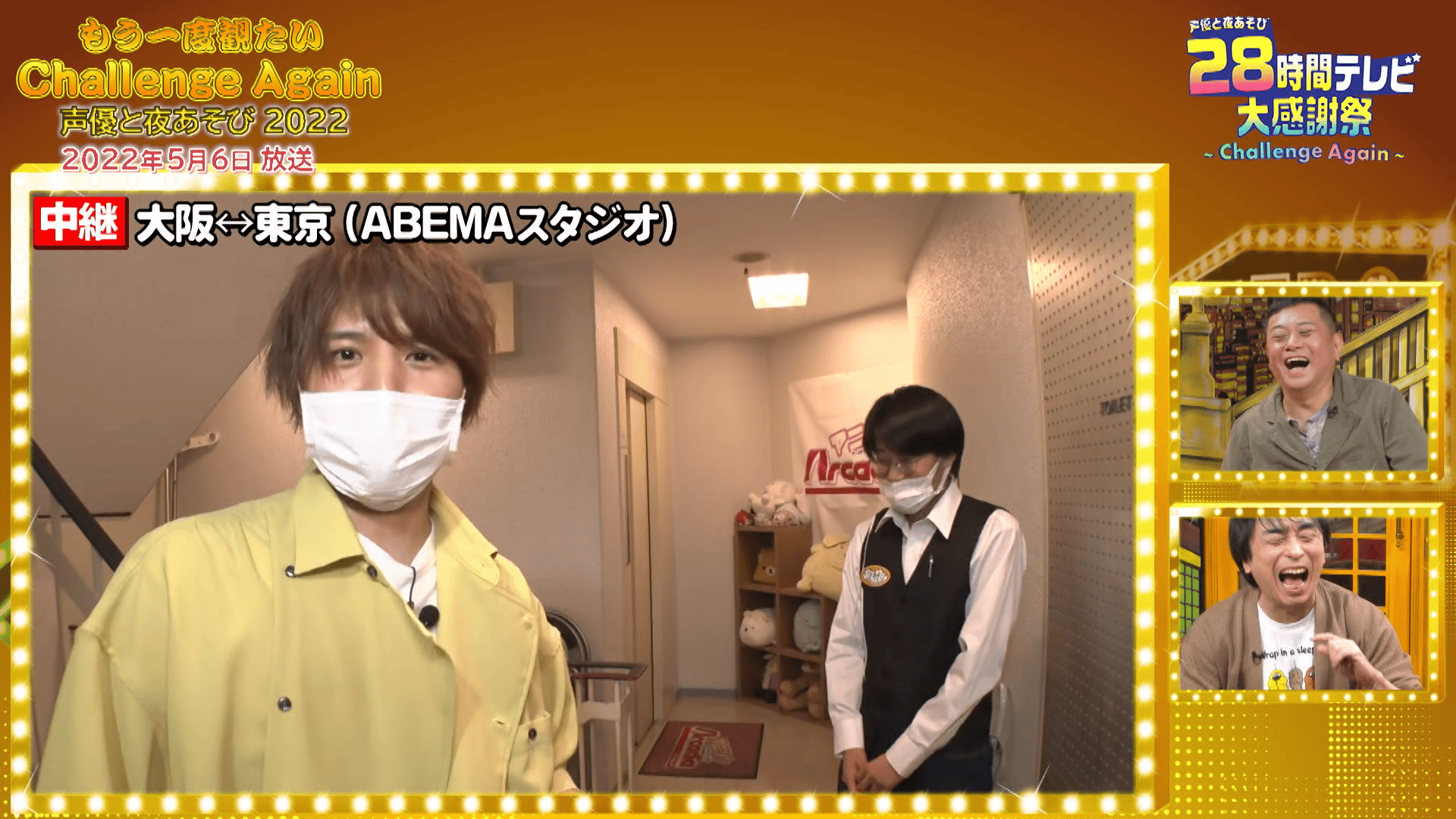 声優と夜あそび28時間テレビ 大感謝祭 ~Challenge Again~ (アニメ) | 無料動画・見逃し配信を見るなら | ABEMA