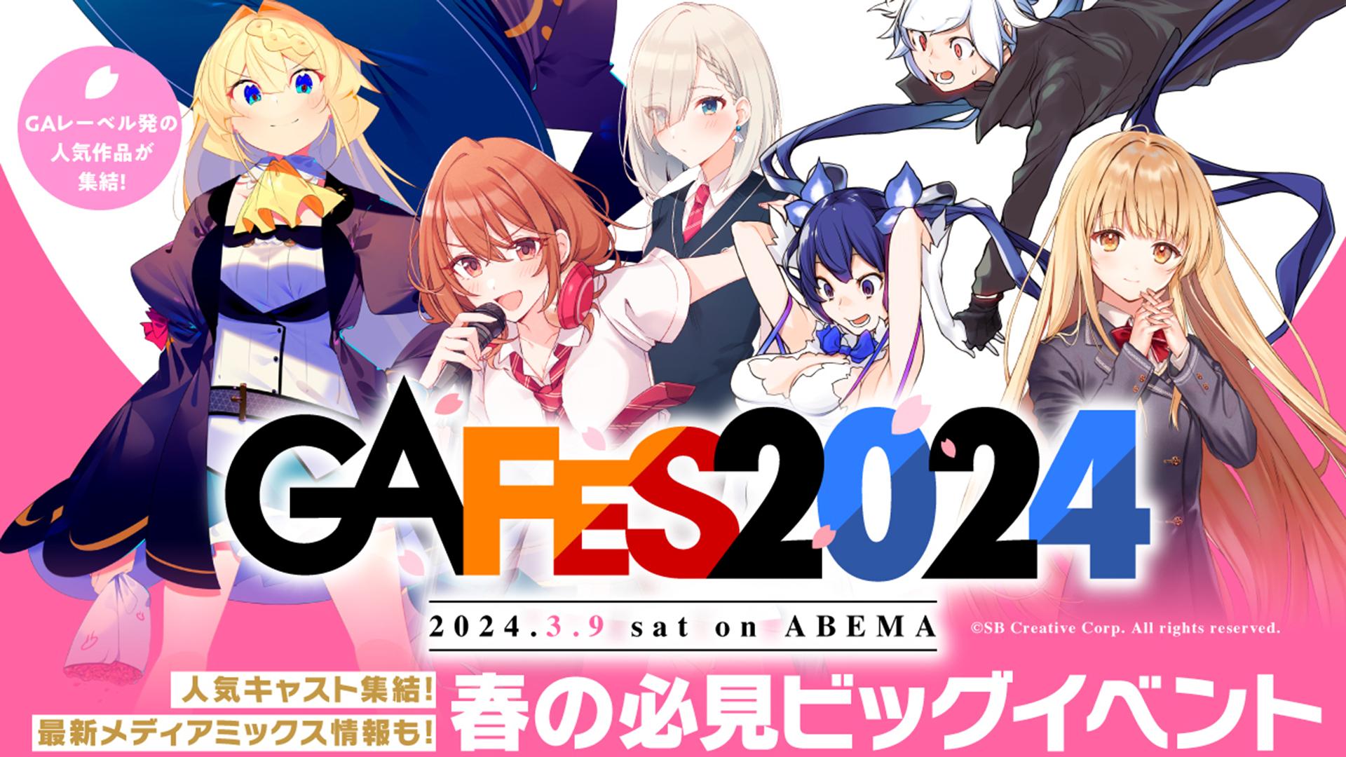 GA FES 2024 | 新しい未来のテレビ | ABEMA