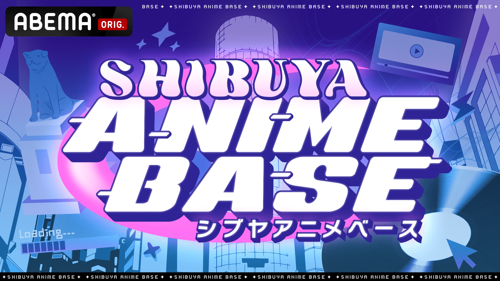 SHIBUYA ANIME BASE #65 | 新しい未来のテレビ | ABEMA