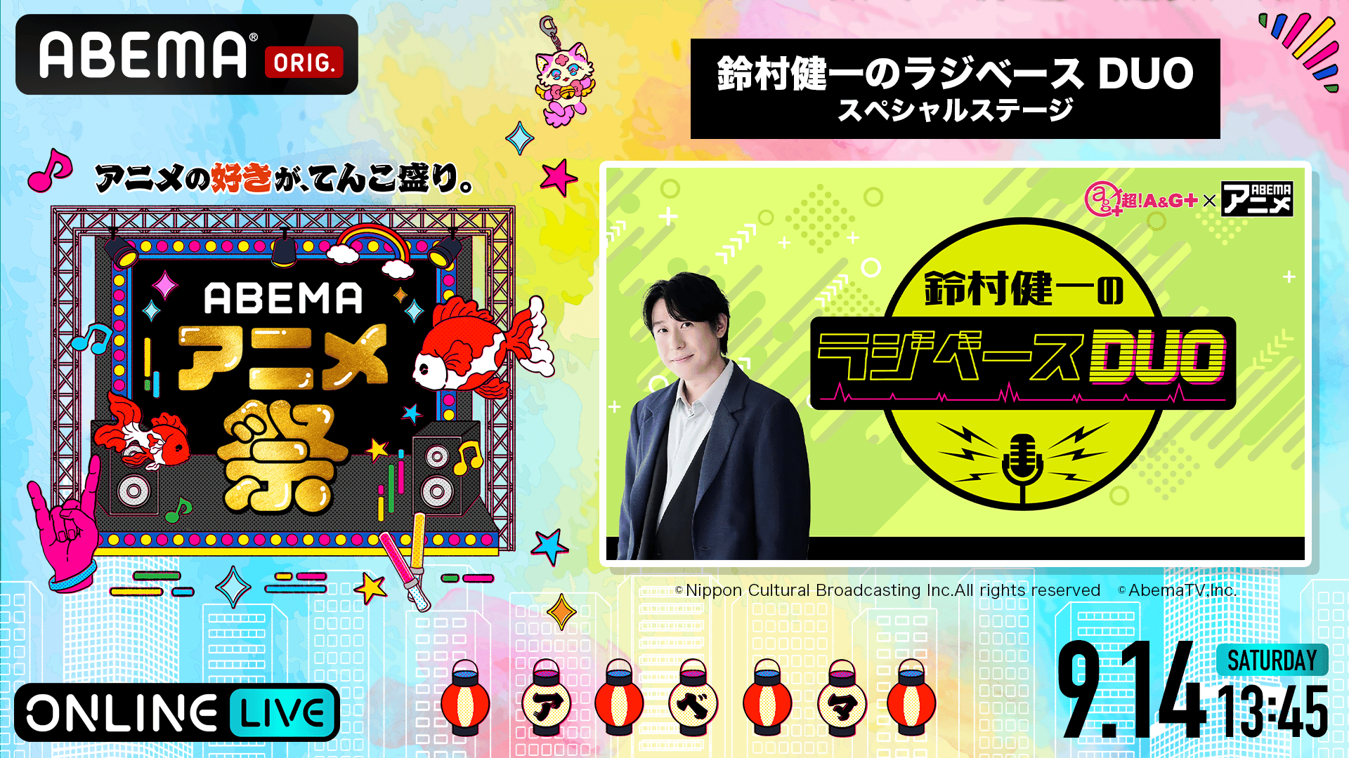 【9/14 ABEMAアニメ祭】「鈴村健一のラジベース DUO」スペシャルステージ | 新しい未来のテレビ | ABEMA