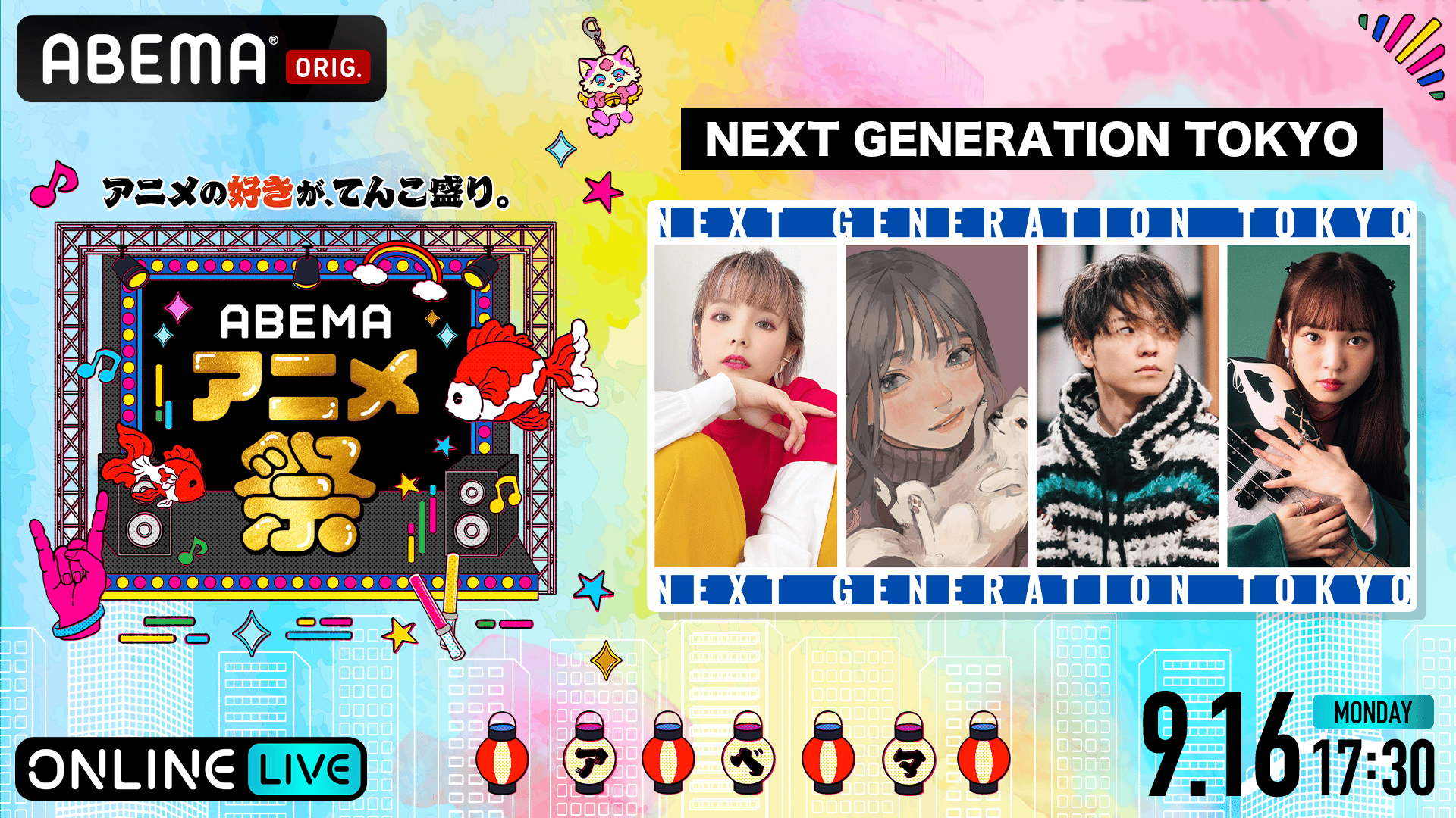 【9/16 ABEMAアニメ祭】NEXT GENERATION TOKYO | 新しい未来のテレビ | ABEMA