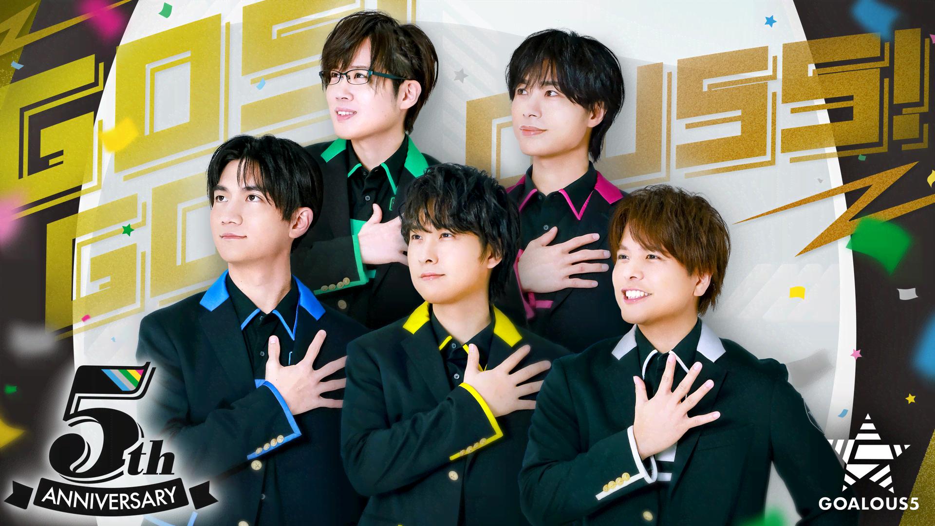 GOALOUS5 5周年記念ABEMA声福生放送 | 新しい未来のテレビ | ABEMA