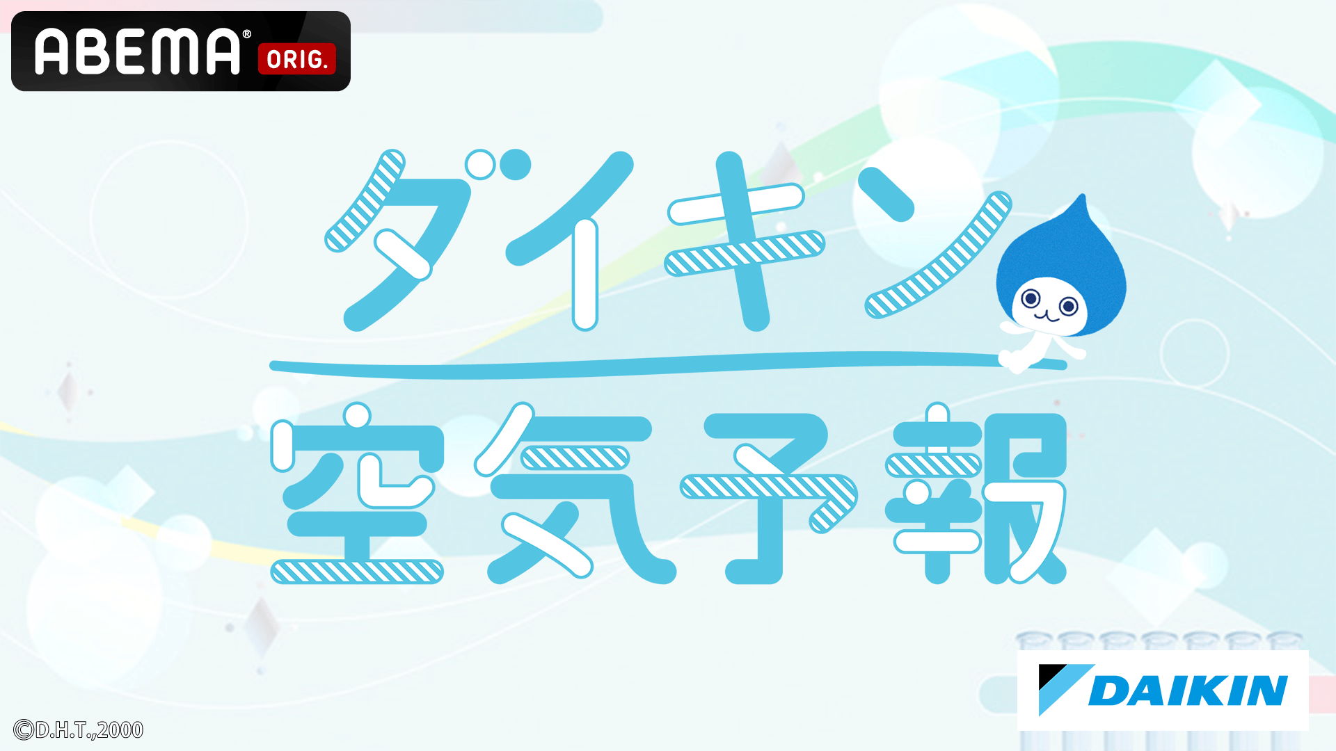 ダイキン空気予報 9/15 | 新しい未来のテレビ | ABEMA