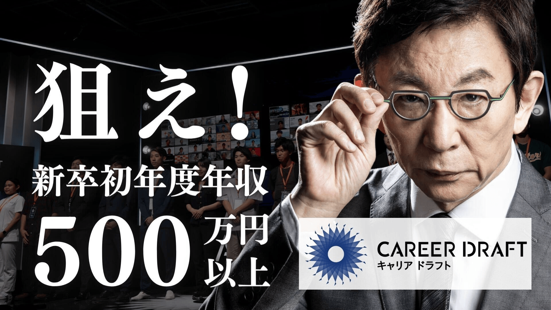 キャリアドラフト #47 | 新しい未来のテレビ | ABEMA