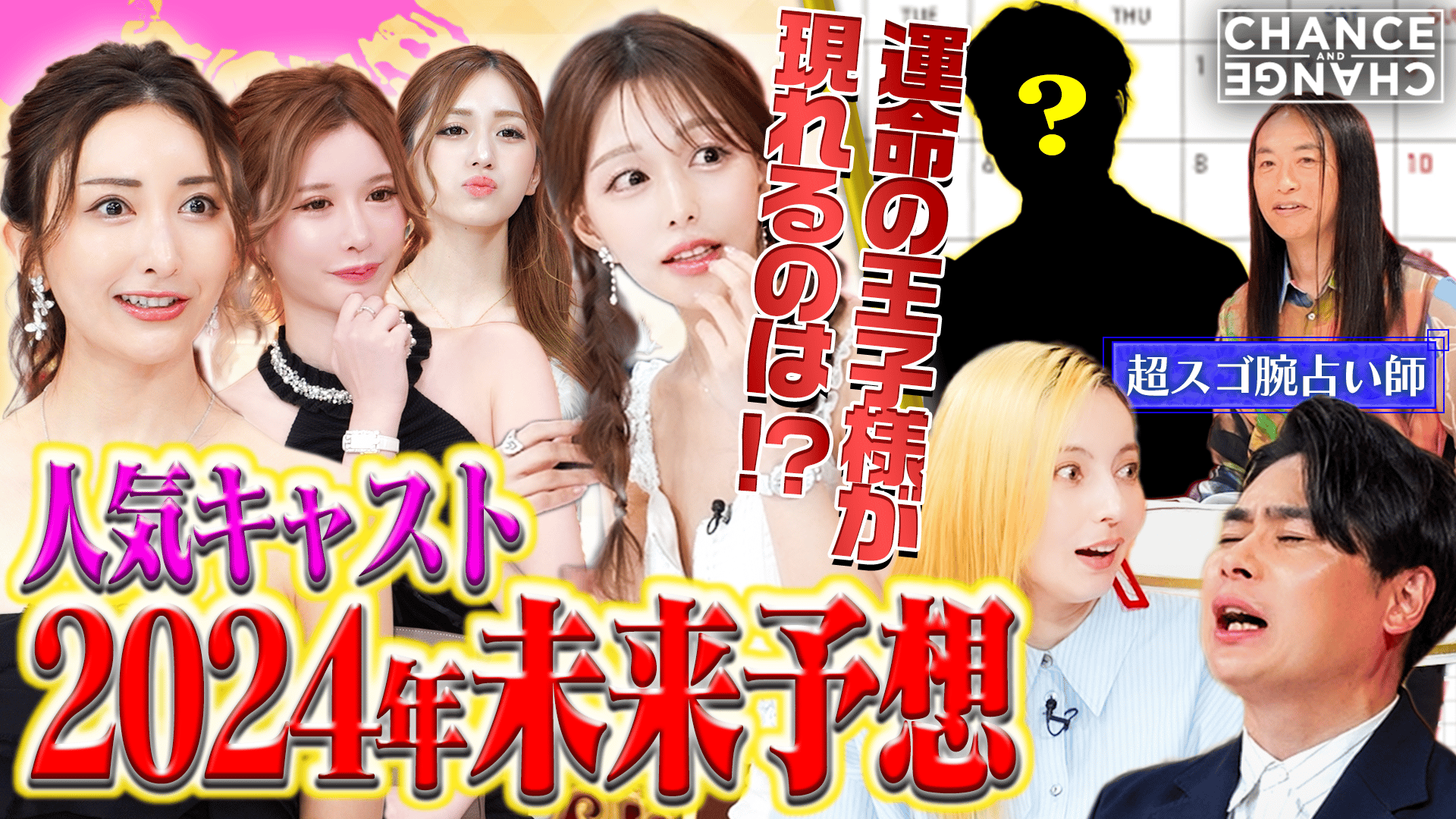 CHANCE & CHANGE #27 - CHANCE & CHANGE - シーズン1 (バラエティ) | 無料動画・見逃し配信を見るなら ...