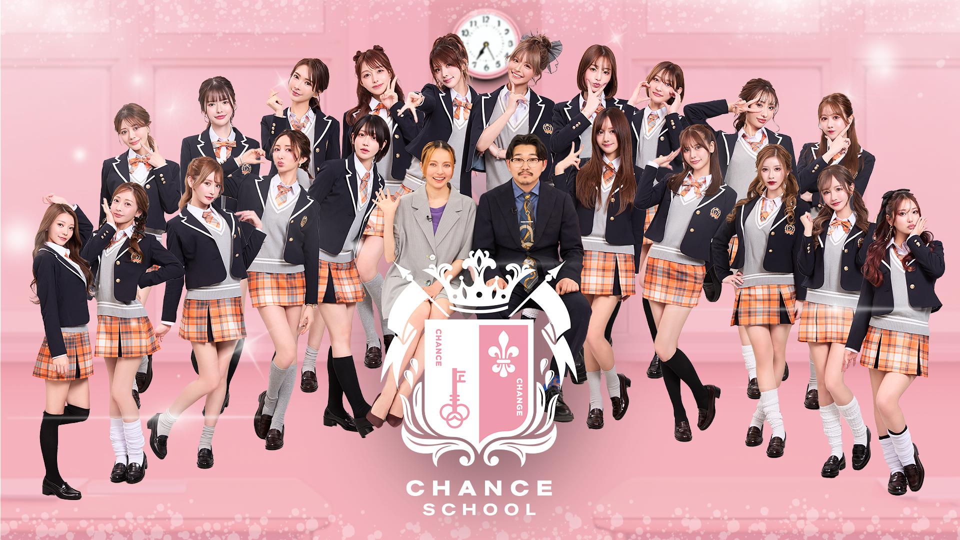 チャンス学校チェンジ科 #19 | 新しい未来のテレビ | ABEMA